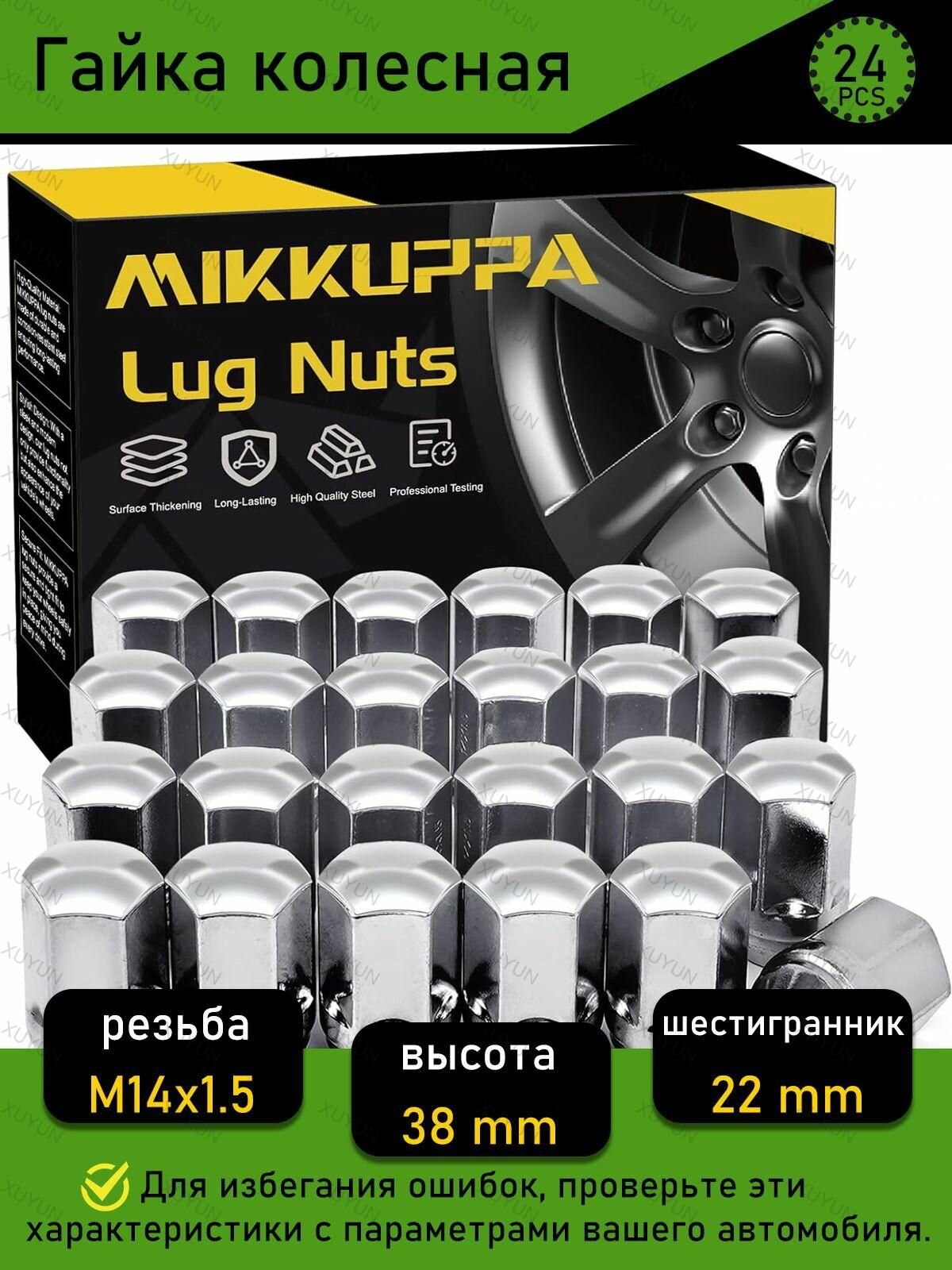 Гайка автомобильная М14 х 1,5, 38 мм, 24 шт.