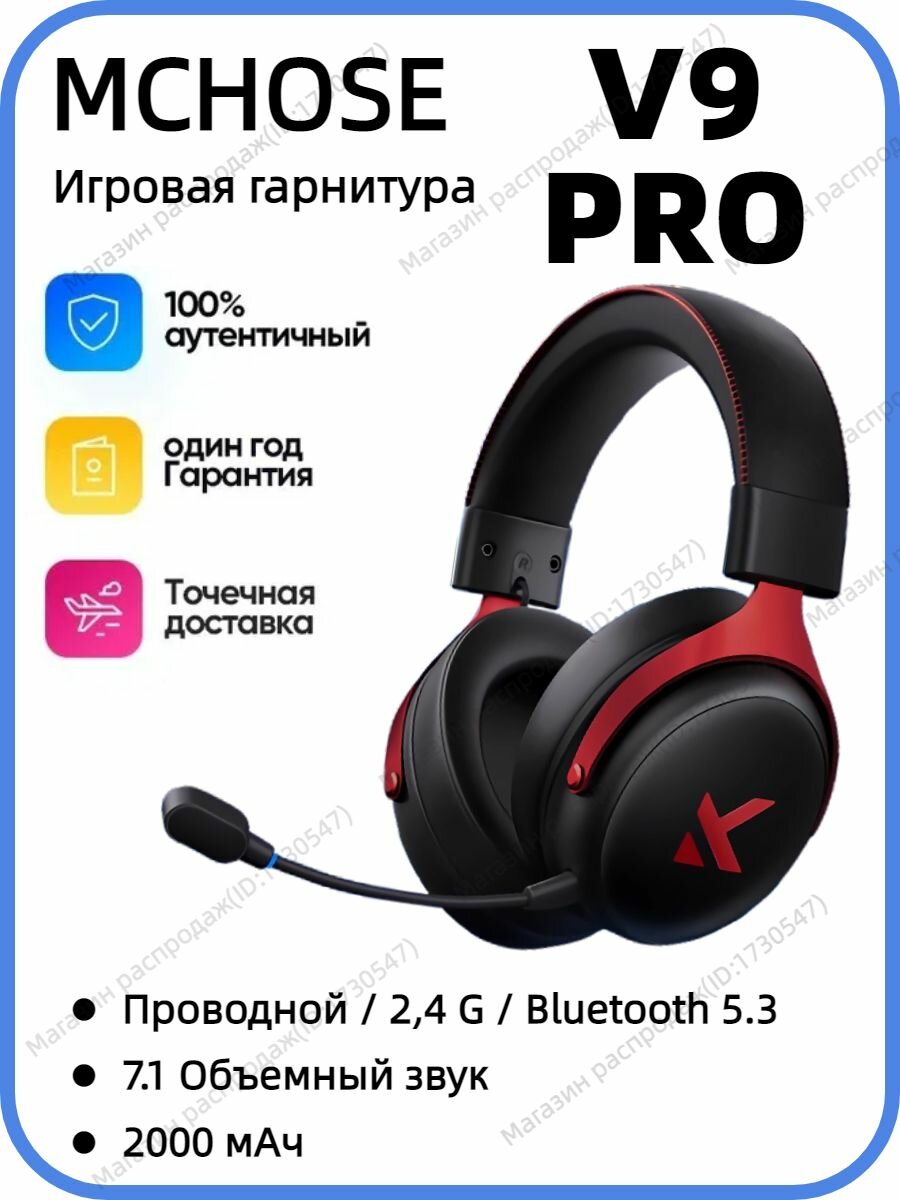 MCHOSE Наушники с микрофоном Mchose V9 PRO, Bluetooth, Радиоканал, USB Type-C, черный