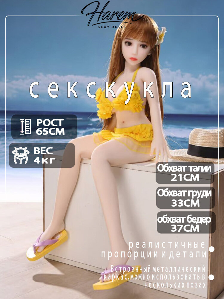 Реалистичная секс-кукла высотой 65 см, мастурбатор для мужчин, секс-игрушка для мужчин, большая резиновая кукла для секса 18+