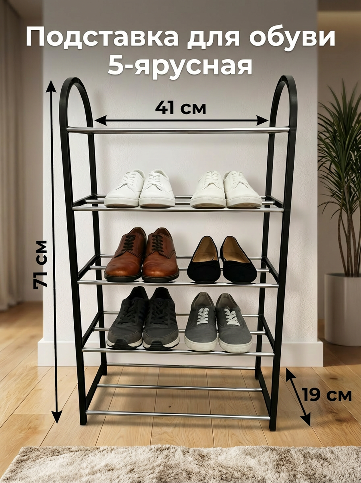 Подставка для обуви 5-ярусная, материал: пластик, металл/обувница