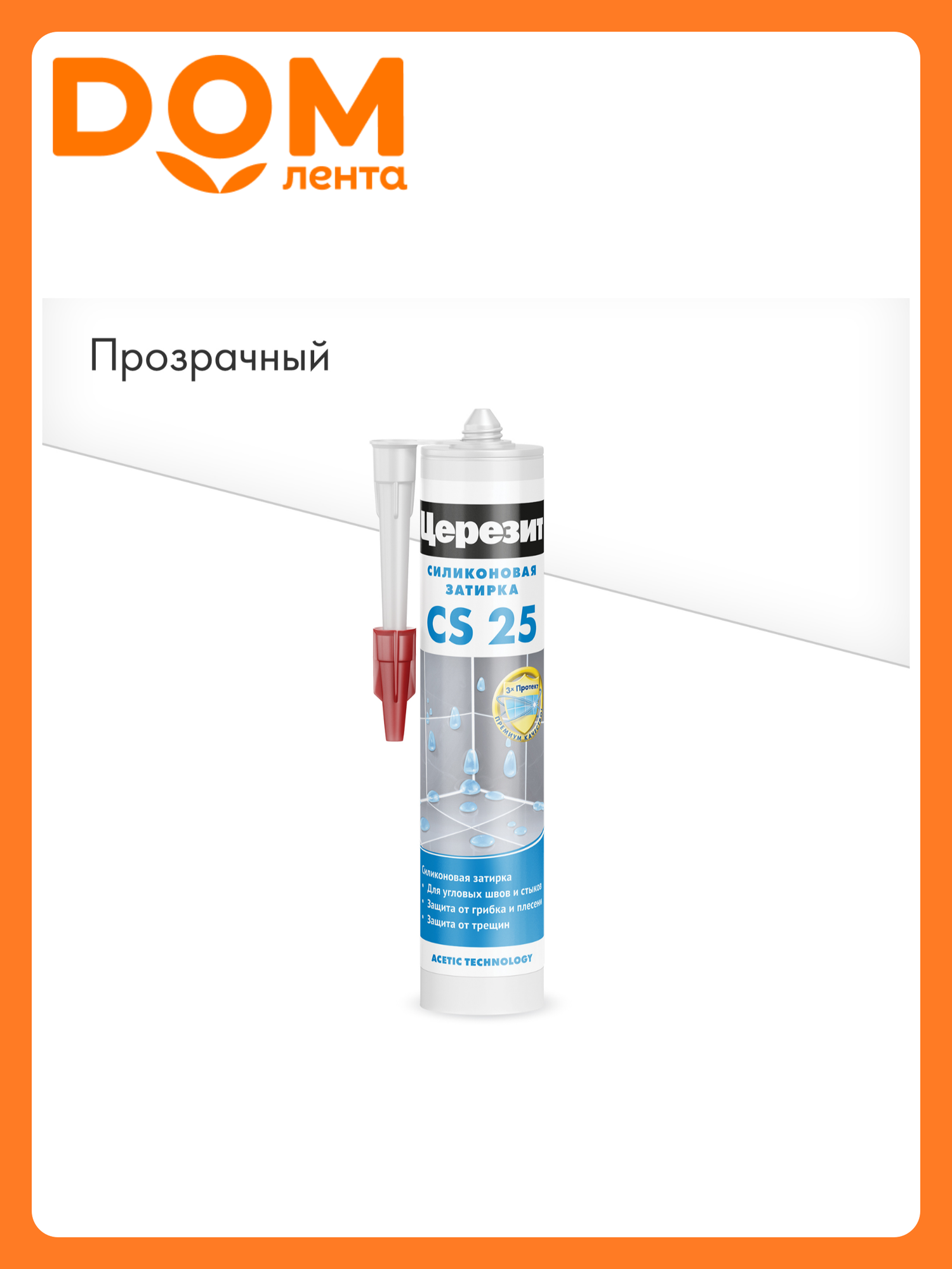 Затирка CS 25 CERESIT прозрачн