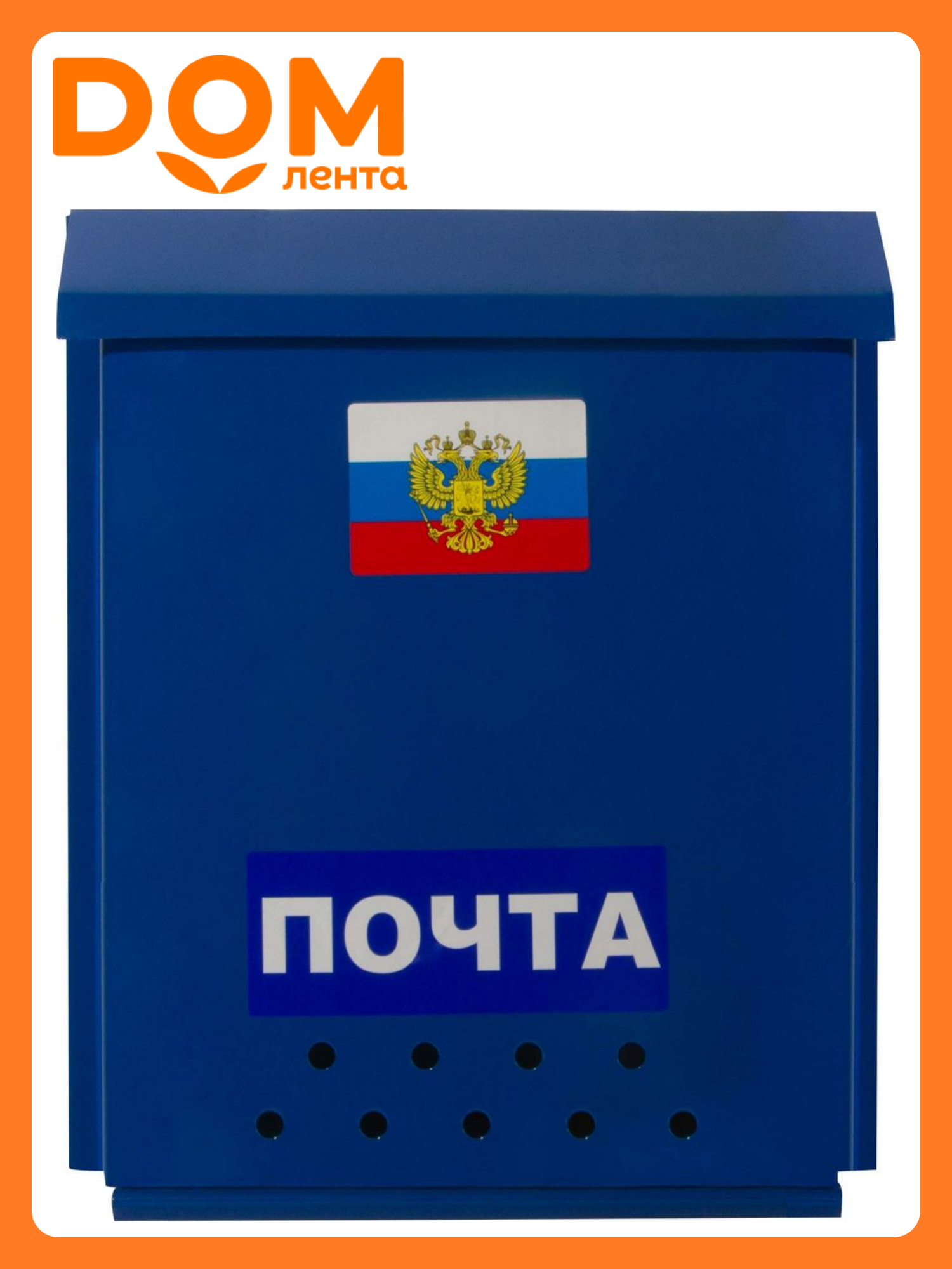 Почтовый ящик АгроСнаб "Почта", с замком, синий, сталь, 60 см