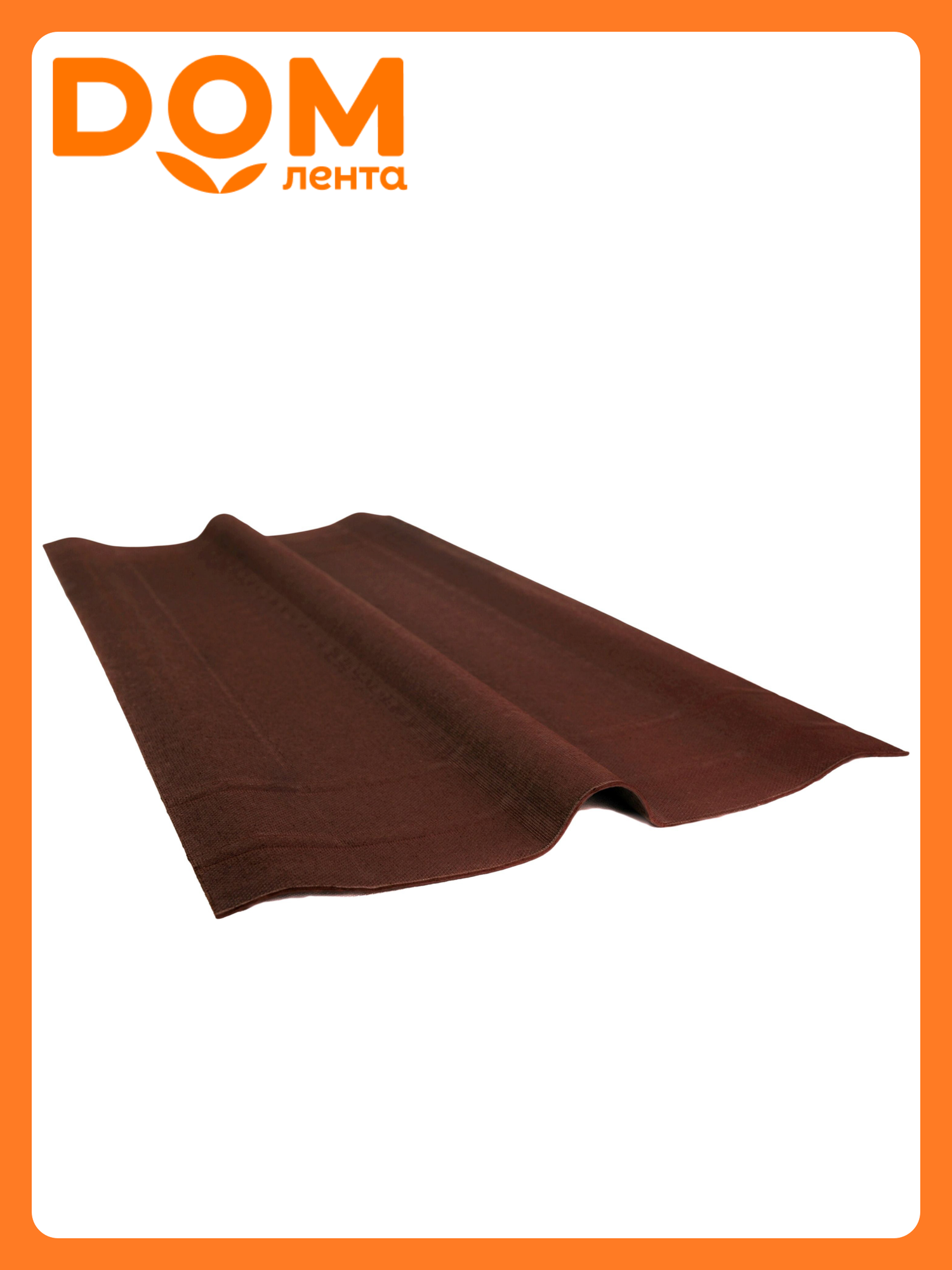 Конек Ондулин коричневый 100х36см