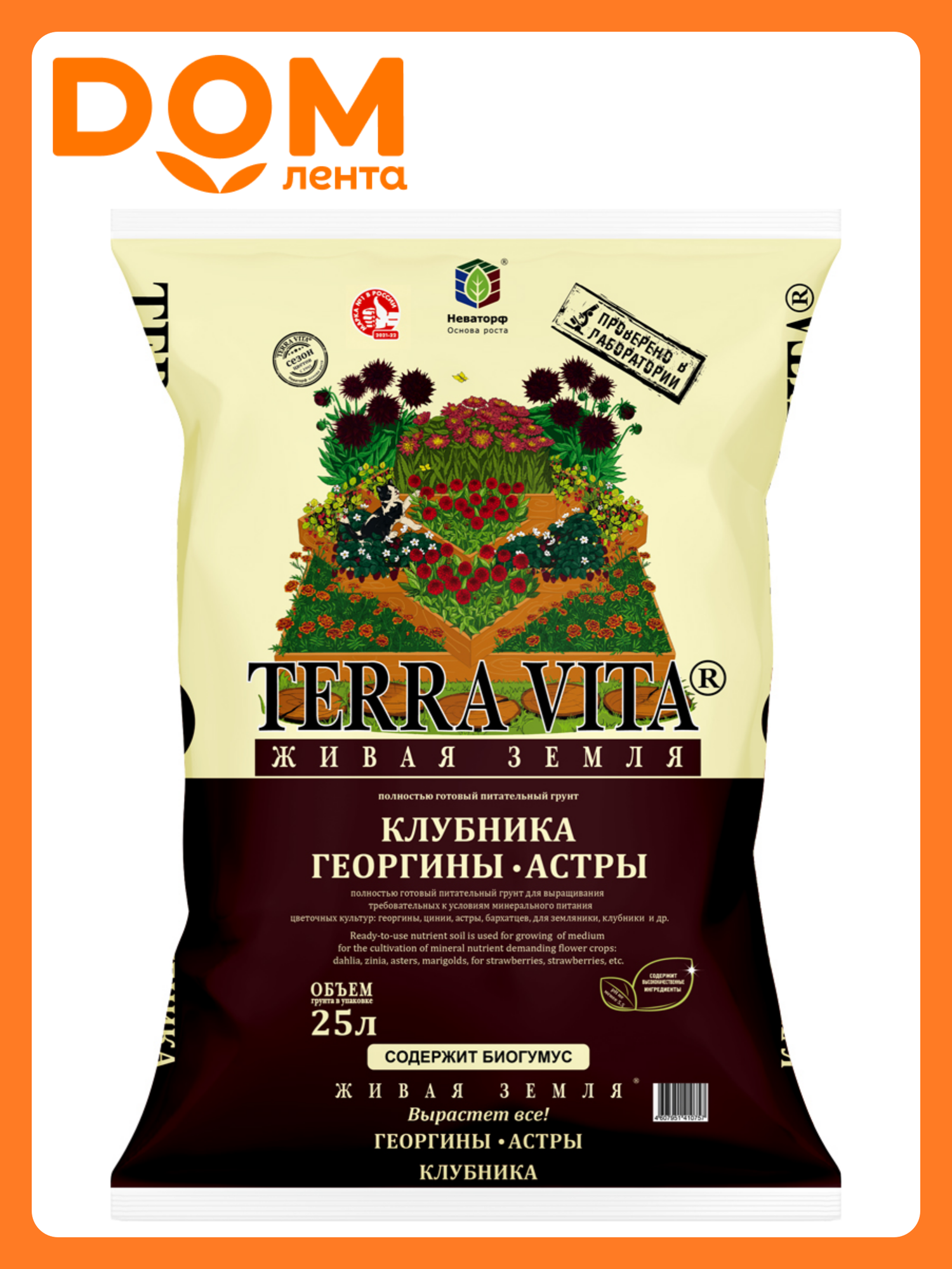 Грунт для клубники Живая Земля, Клубника-Георгин-Астра, 25 л