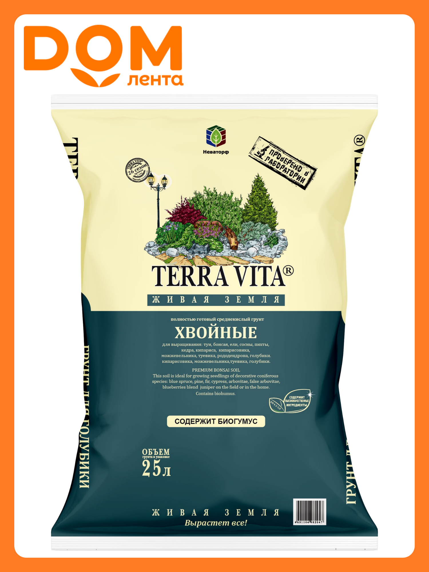 Грунт Terra Vita "Живая Земля" Хвойные / Голубика / Рододендрон, 25л, 1шт