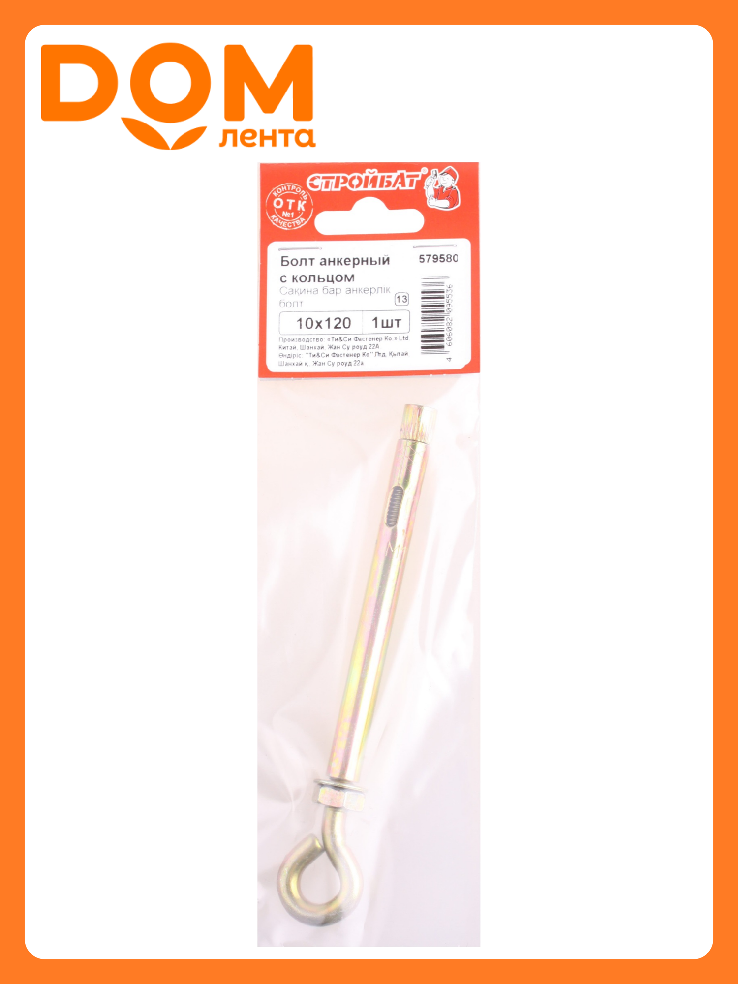 Анкерный болт с кольцом 10x120 оц. (1 шт)