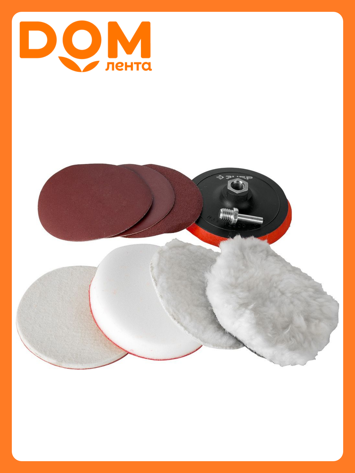 Набор насадок ЗУБР для полировальной машины 125 мм, 7 шт.