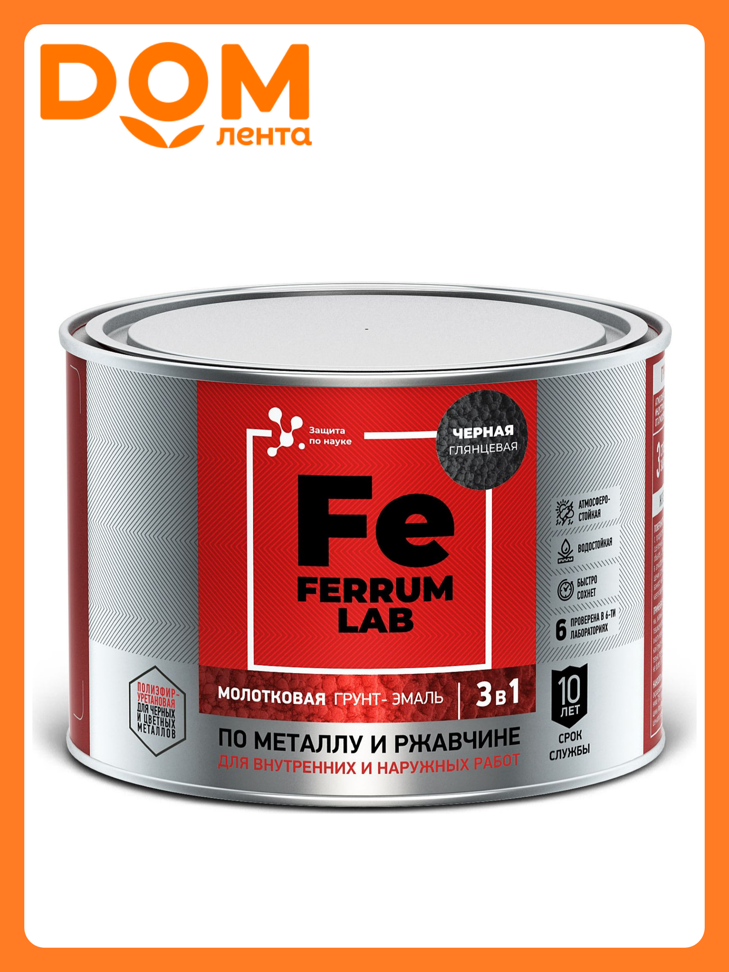 Грунт-эмаль FERRUM LAB по ржавчине 3 в 1 молотковая черная, банка 0,4 л