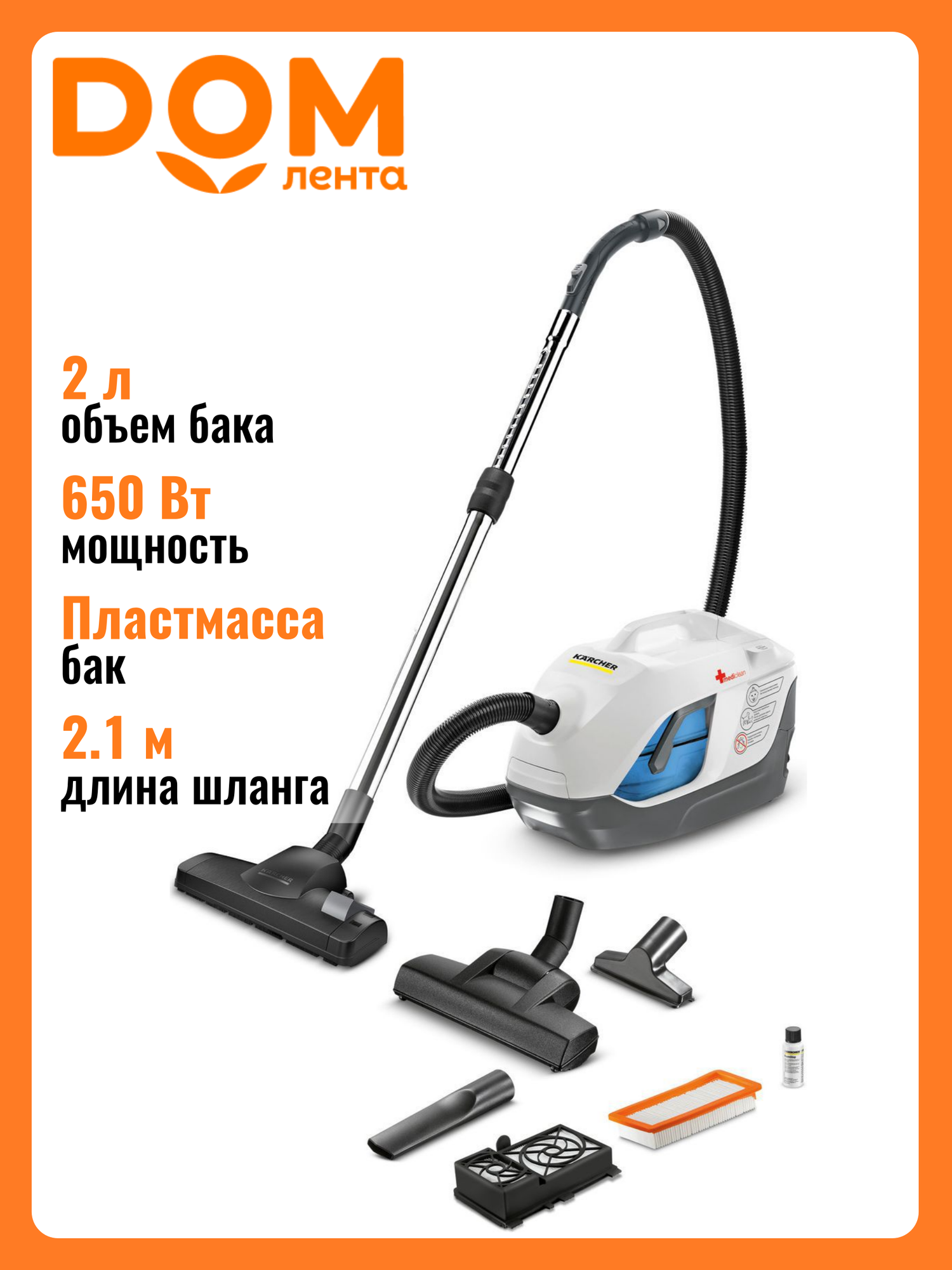 Пылесос Karcher DS 6 Premium Mediclean (1.195-241.0) 650 Вт