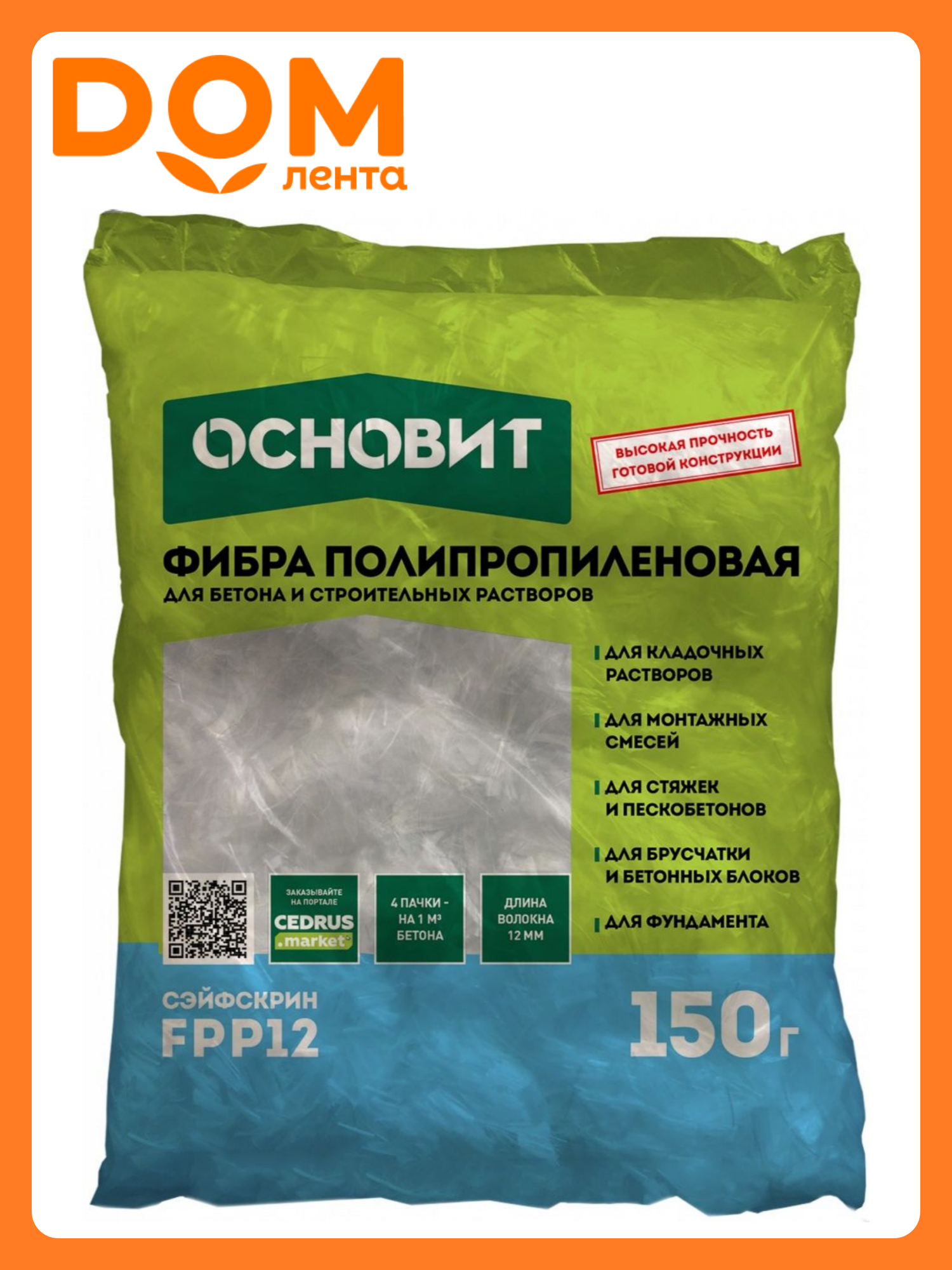 Фибра полипропиленовая Основит Сэйфскрин FPP12, для бетона, морозостойкая, гидроизоляционная, 150 г