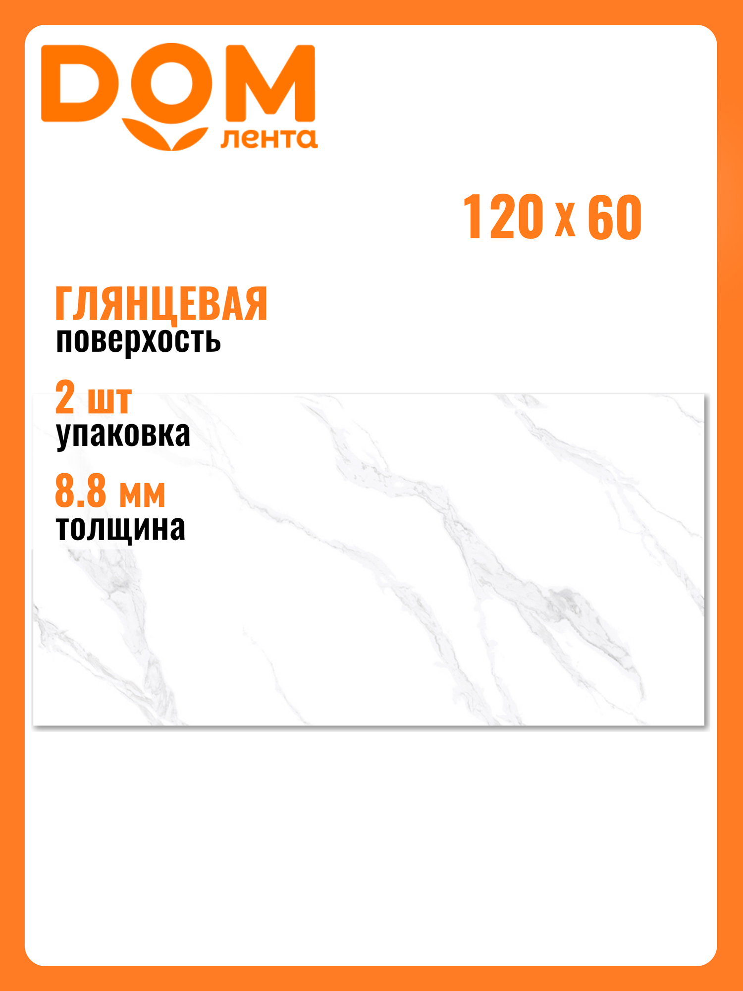 Керамогранит AB Gres Carrara Bianco Glossy 60X120 см 1,44 м²