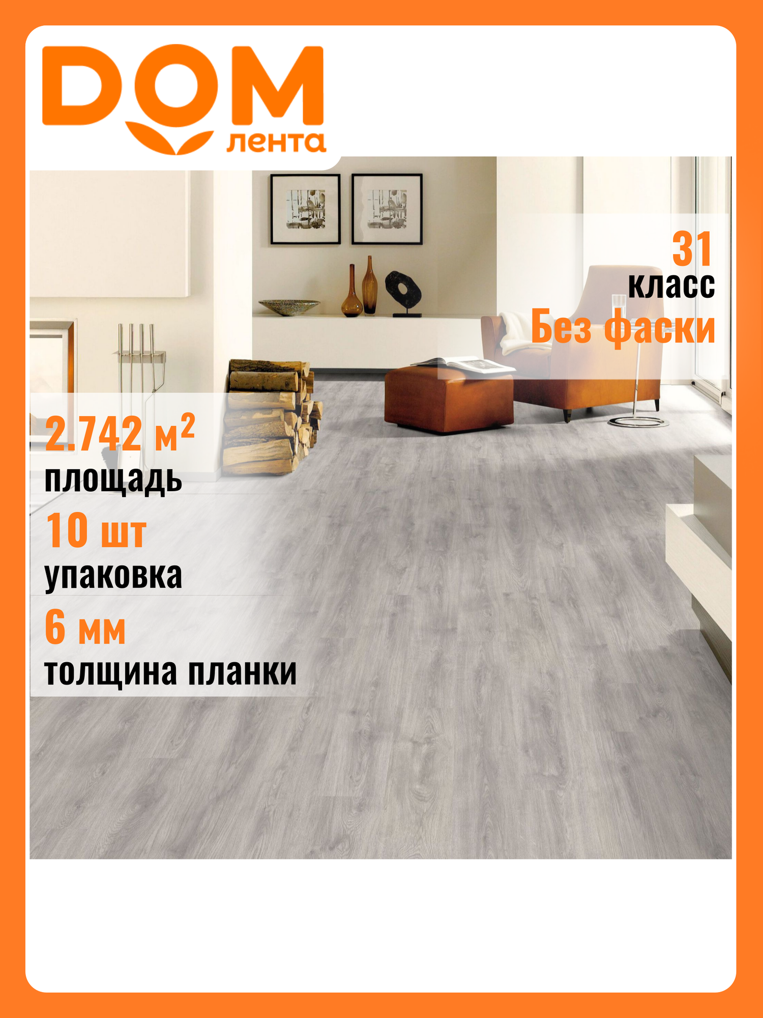 Ламинат EGGER "Дуб Нордкап", 31 класс, влагостойкий, матовый, серый, 6мм, 1.305х1.95 м