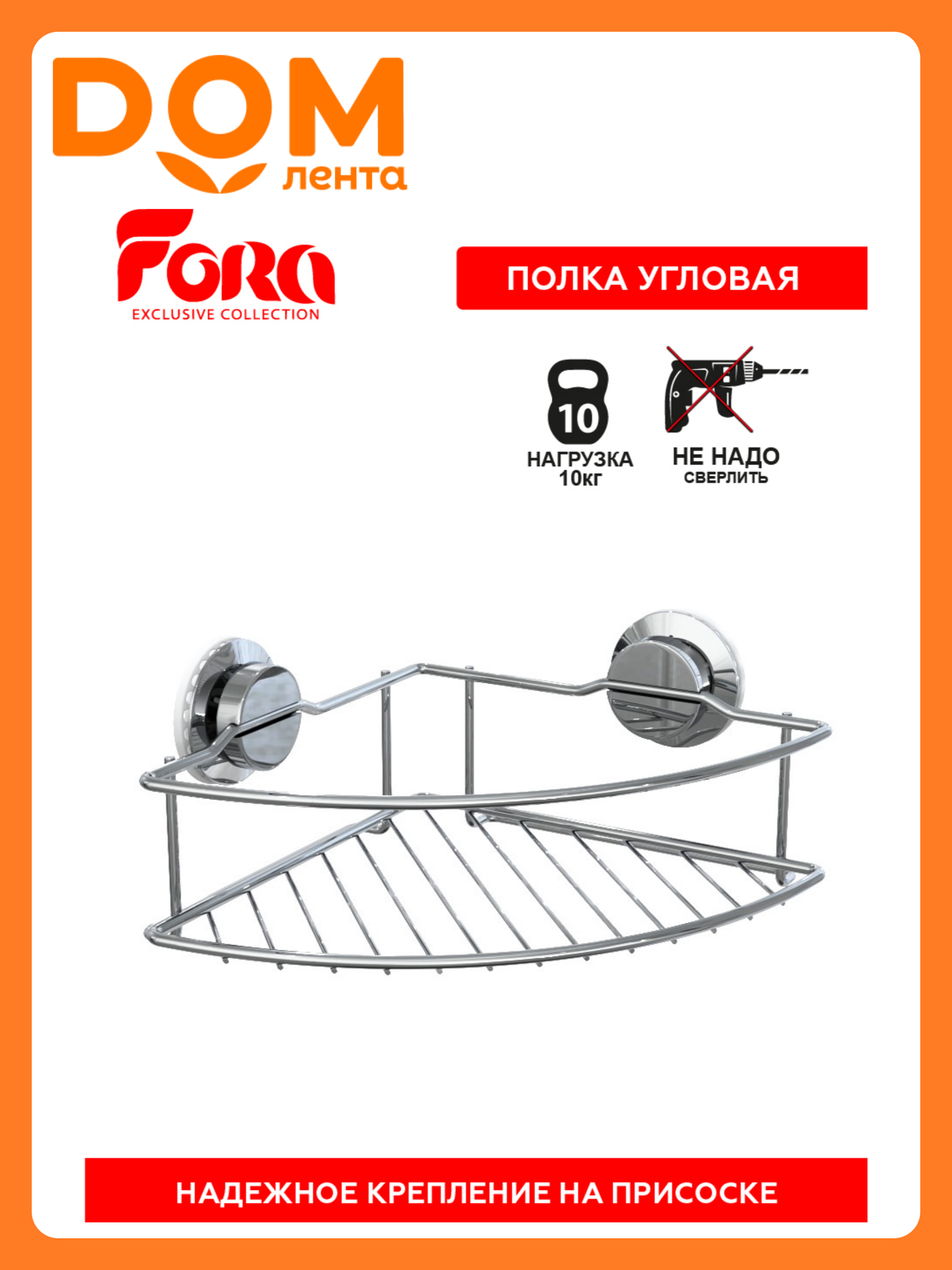 Полка для ванных принадлежностей Fora ATLANT, металл, хромированная, 35 см x 24 см x 8 см