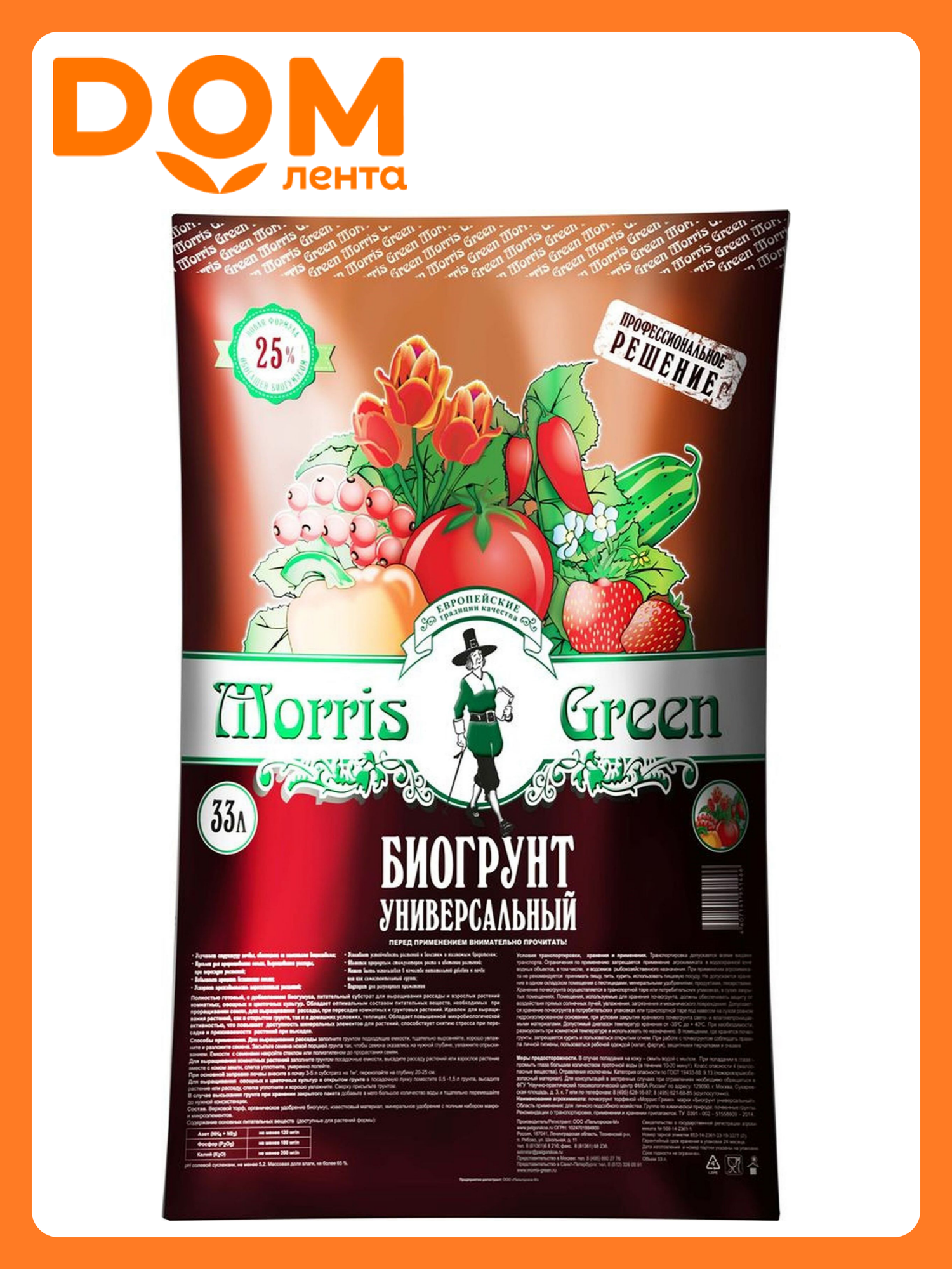 Биогрунт универсальный Morris Green 33 л, верховой торф, для цветов, зелени, овощных, ягодных и плодовых культур