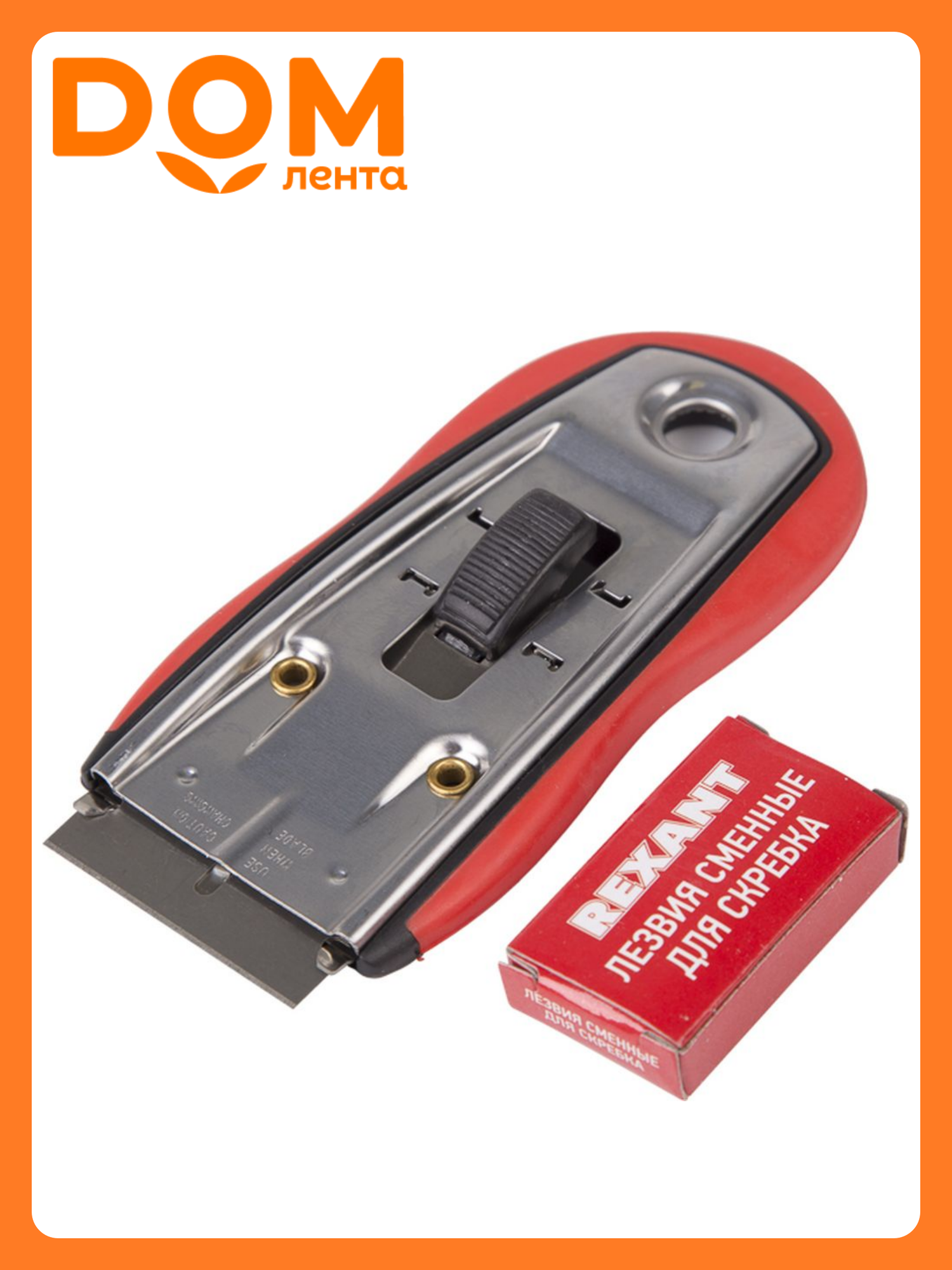 Скребок с выдвижным лезвием REXANT обрезиненный корпус 5 запасных лезвий