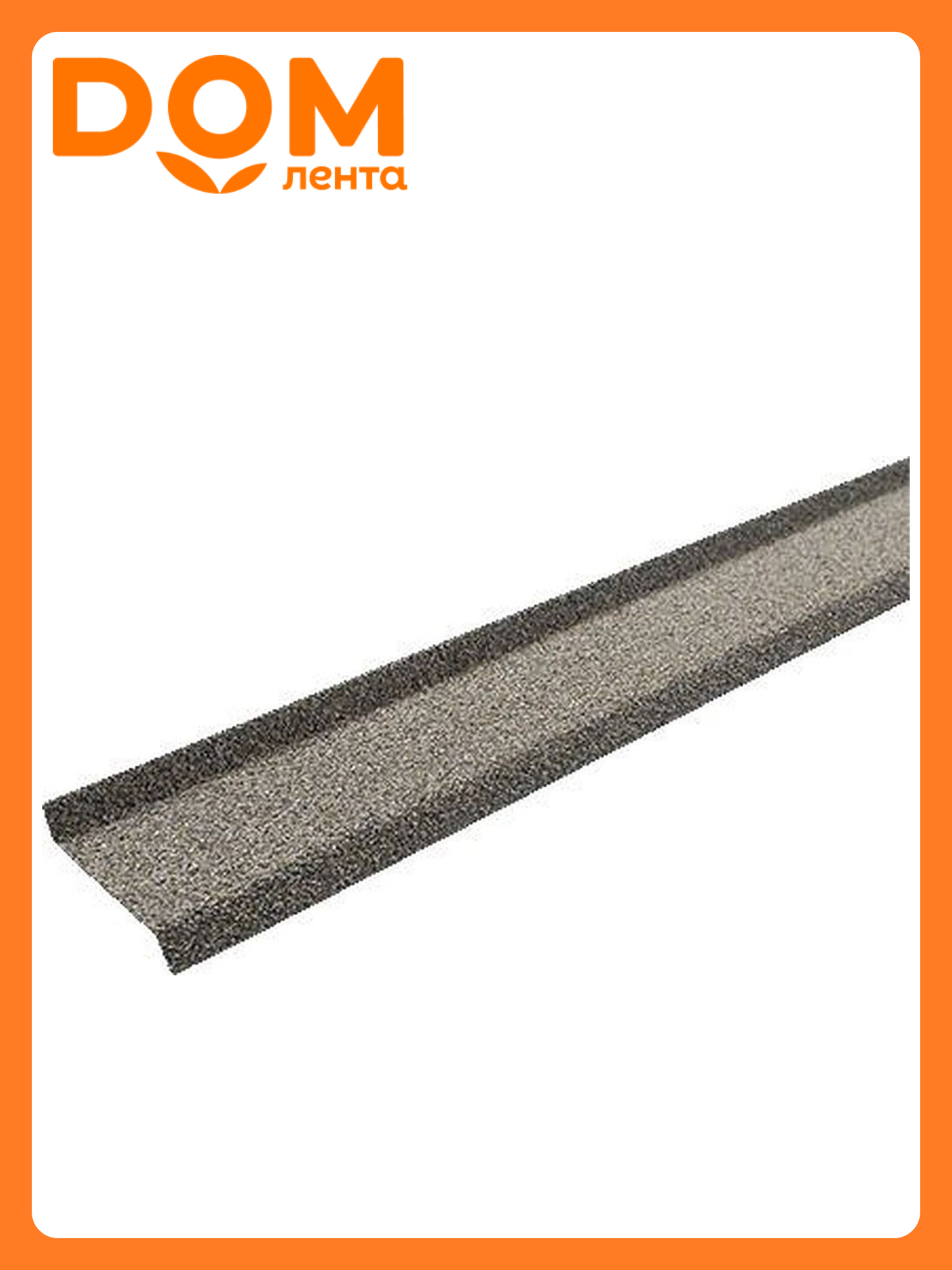 Стартовый профиль технониколь HAUBERK, металл, серо-бежевый, 1250мм