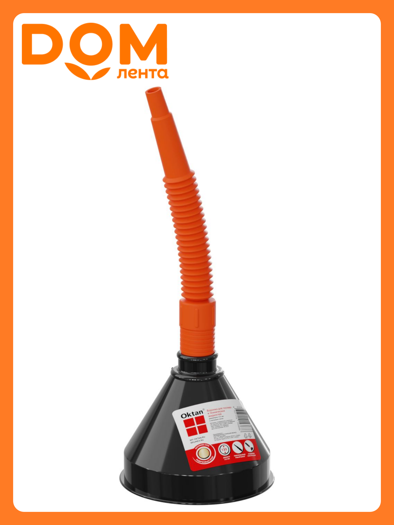 Воронка Oktan ГСМ, для бензина, масла, отработанного масла, пластик, разборная, с латунным фильтром