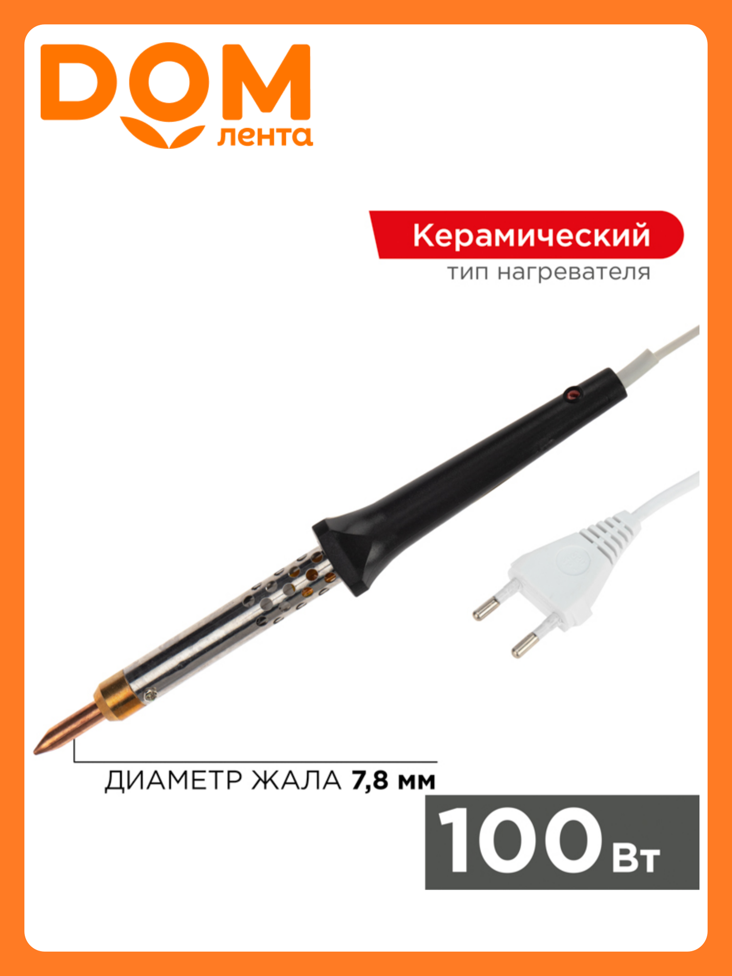 Паяльник электрический Kranz ЭПСН 12-0490 100 Вт