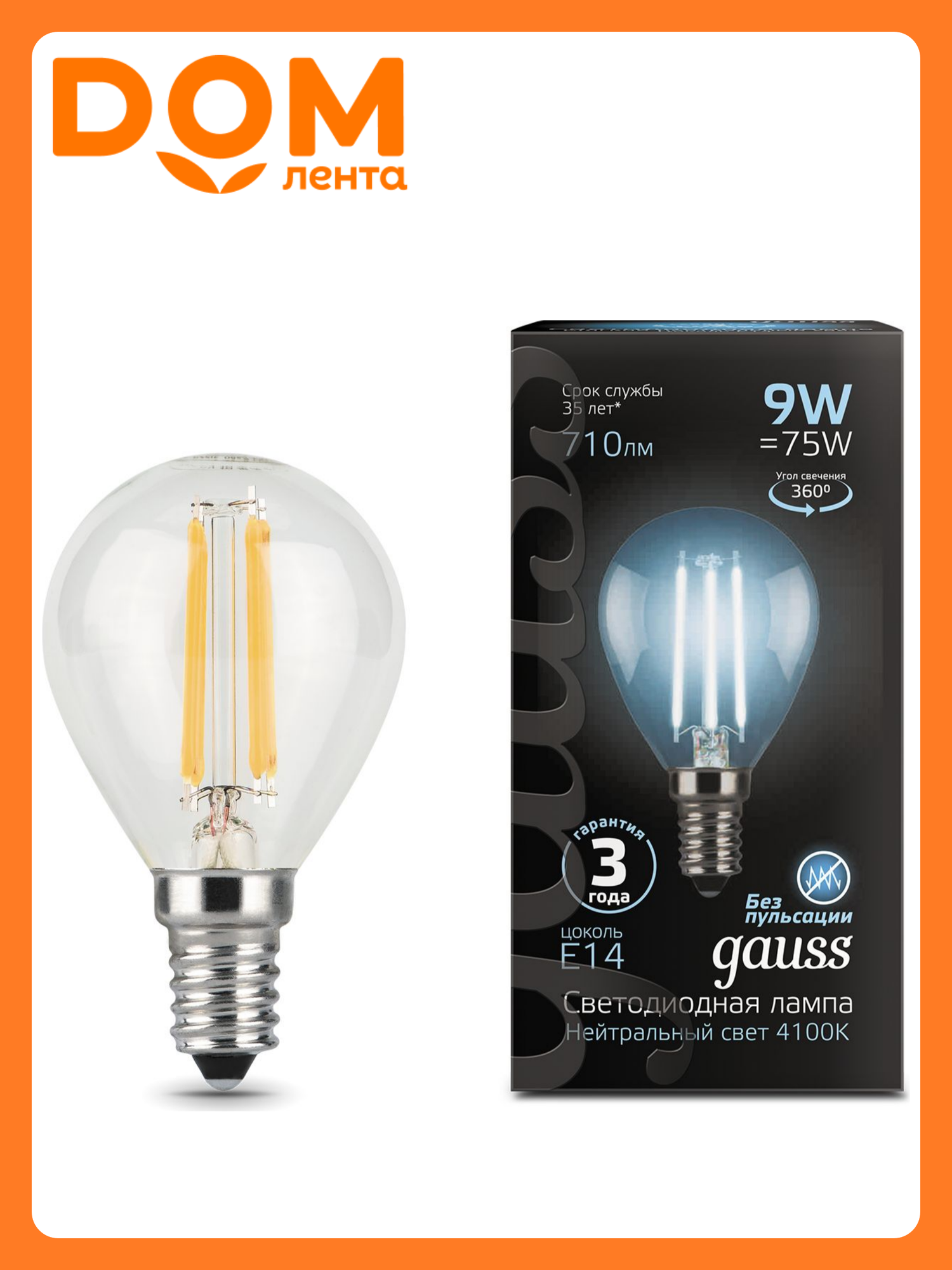 Лампа Gauss Filament, 9W, E14, 4100K, филаментная, шар, белый