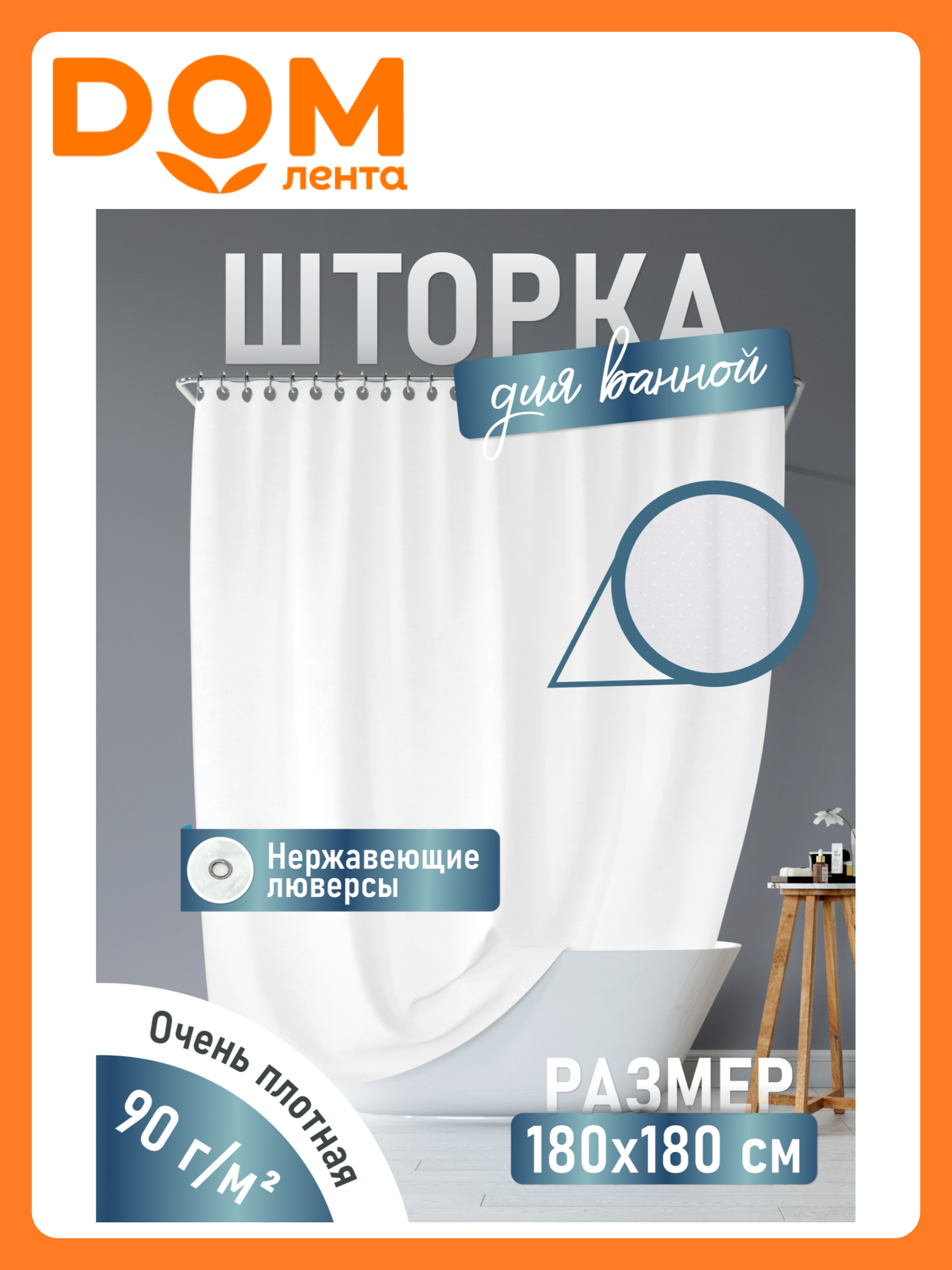 Шторка для ванны Fora, полиэстер, водоотталкивающая, белая, 180x180 см
