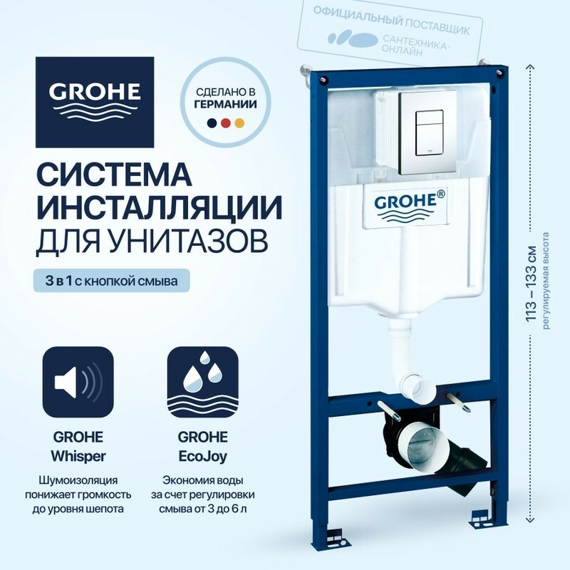 Система инсталляции для унитазов Grohe Rapid SL 38772001 3 в 1 с кнопкой смыва