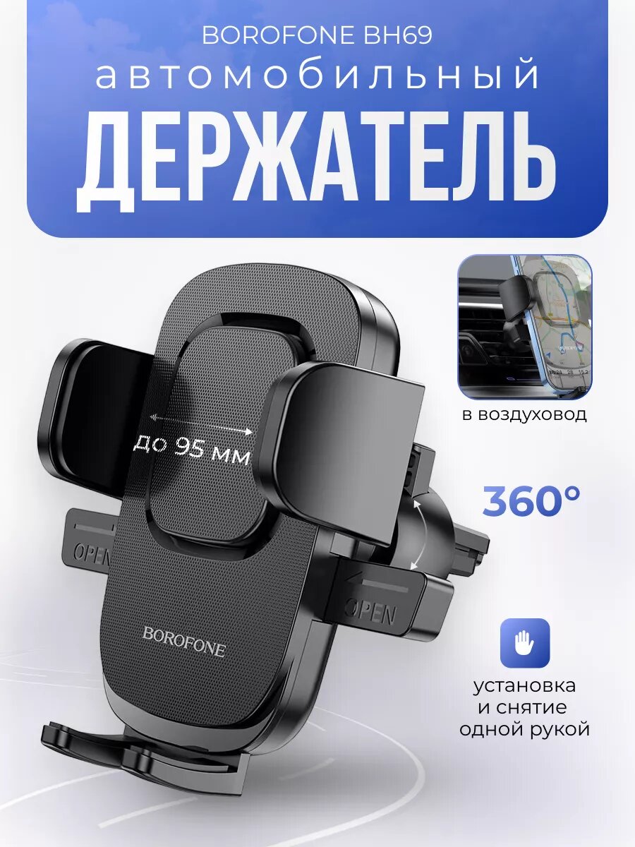 Автомобильный держатель Borofone BH69, для дефлектора, черный