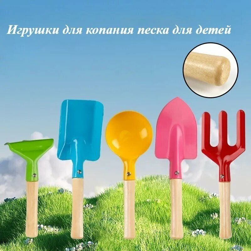 Игры с песком, копание садовых инструментов, детские пляжные игрушки