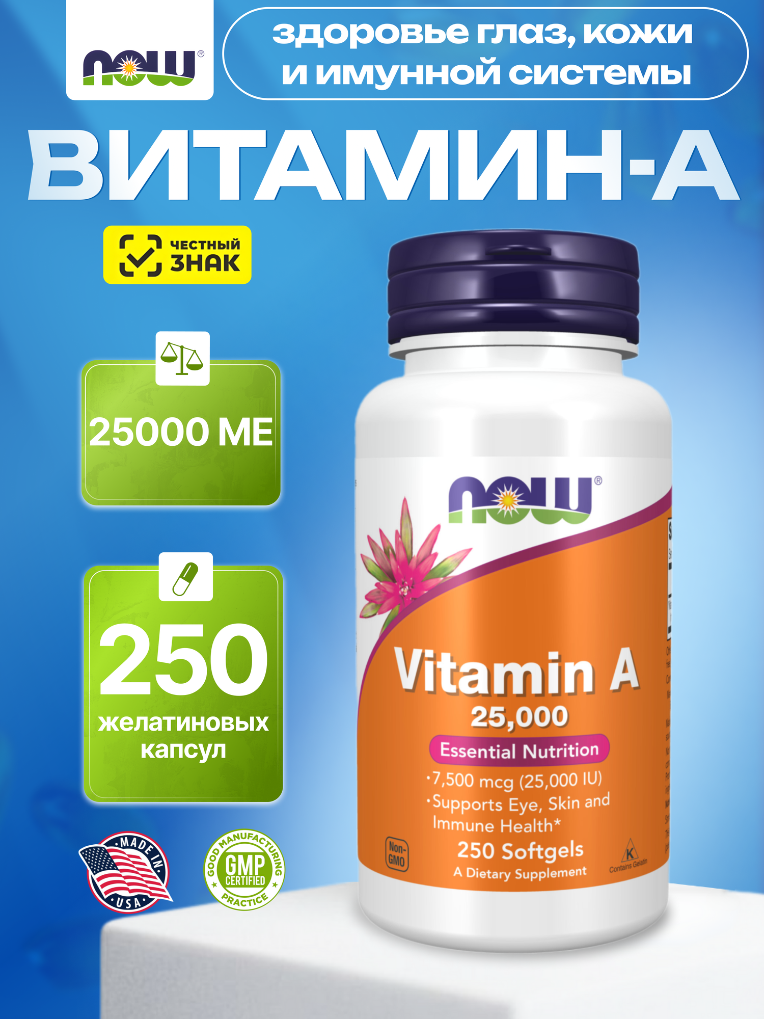 NOW Vitamin A 25 000 ME, Витамин А, здоровье глаз и иммунной системы 250 капсул