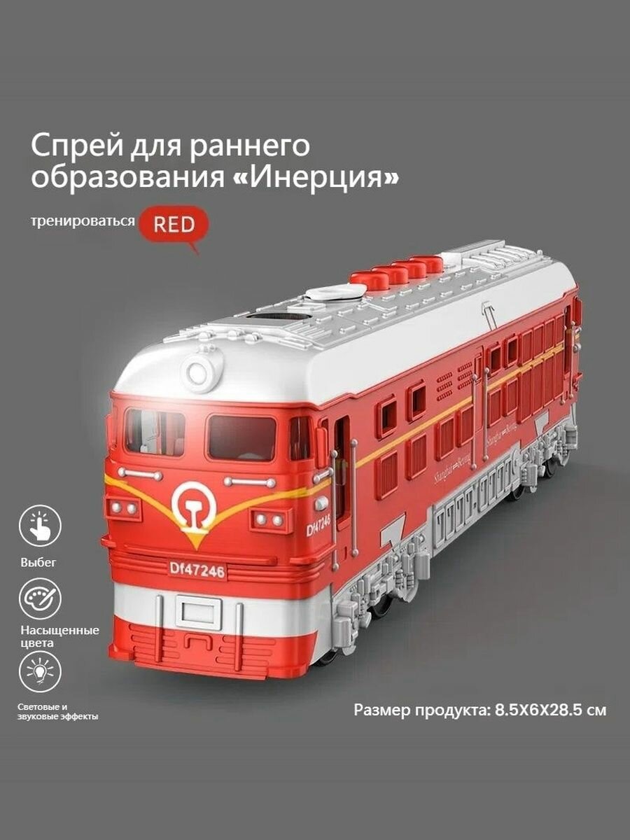 Поезд инерционный с дымом, светом и звуком / Локомотив игрушечный 28 см.