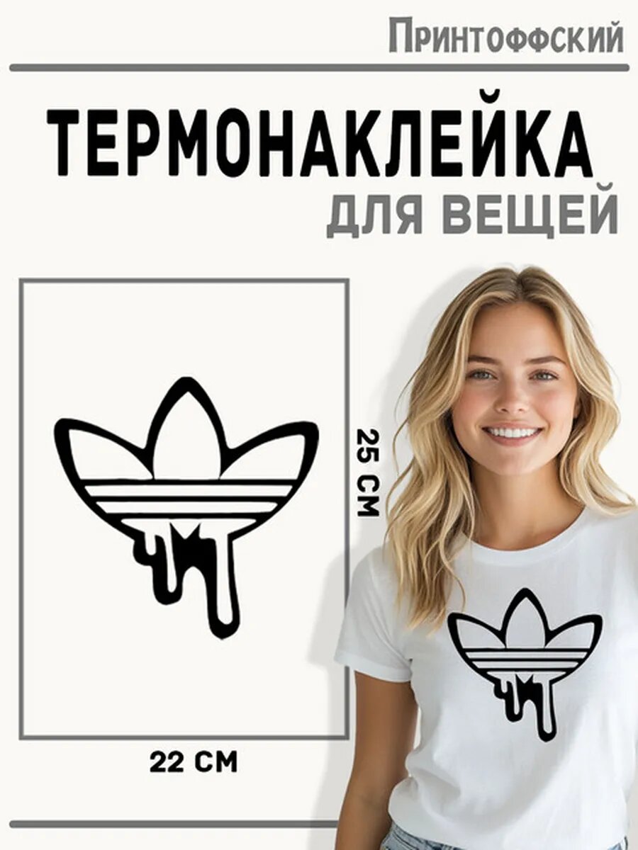 Термонаклейка для одежды и аксессуаров DTF-печать adidas — фото 1