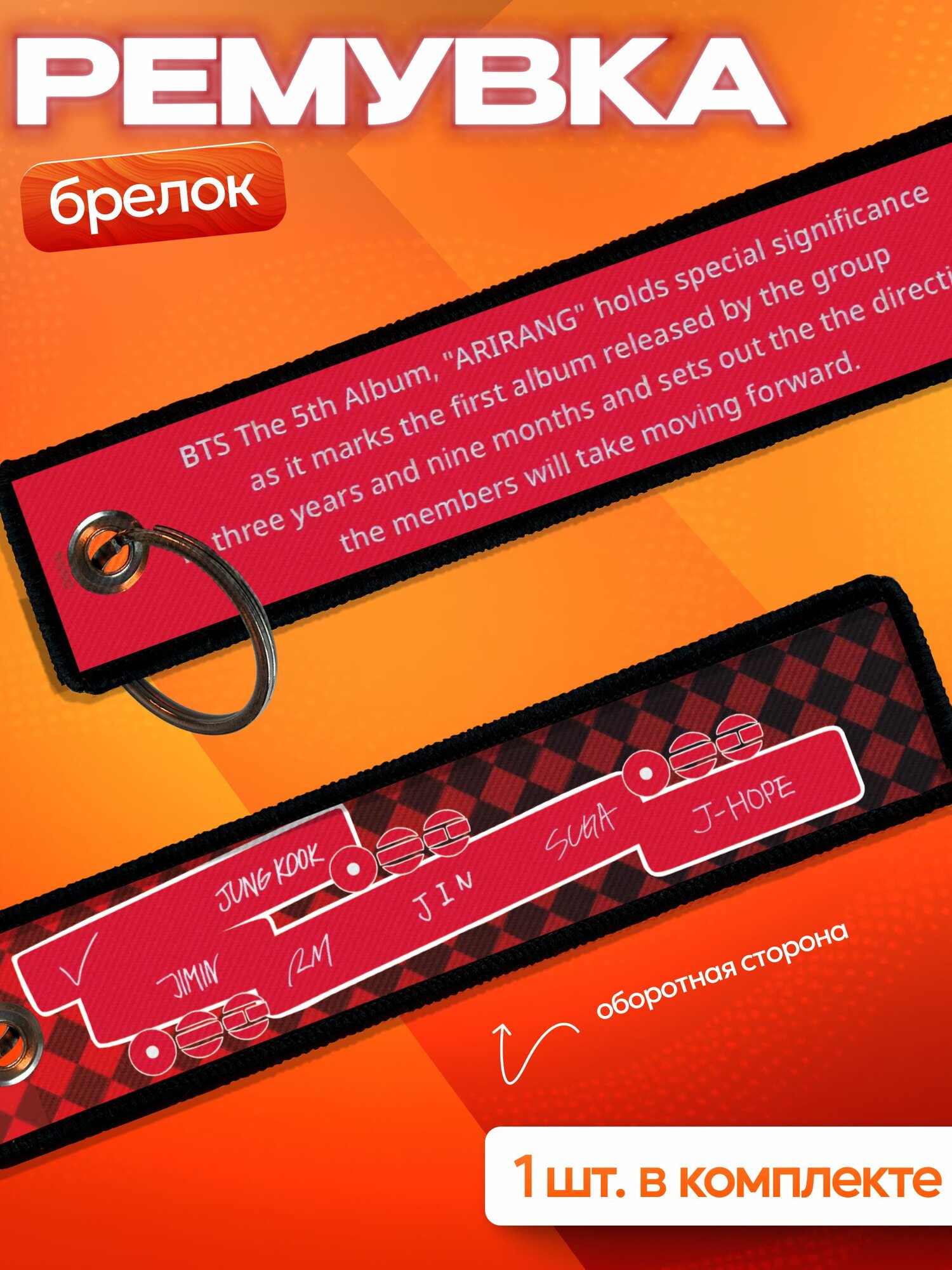 Брелок