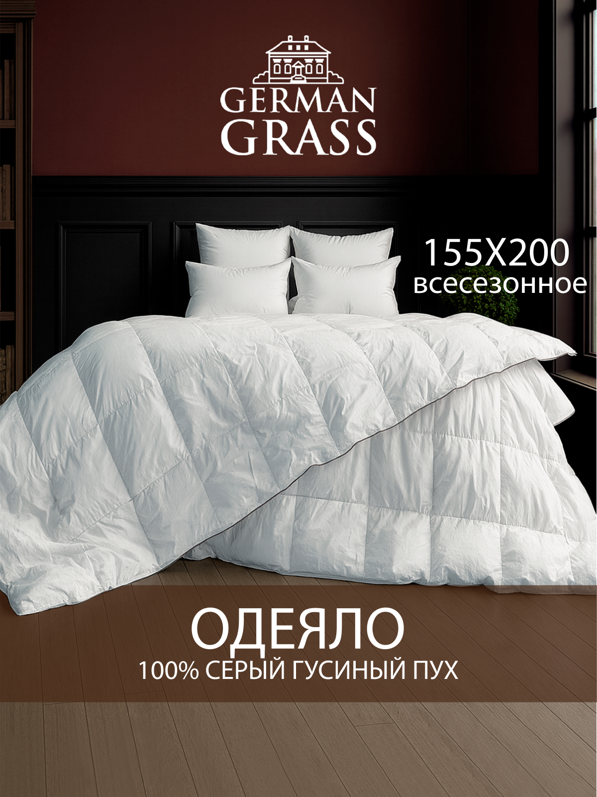 Одеяло пуховое "грейс" в 100% хлопке всесезонное 155x200, GERMAN GRASS