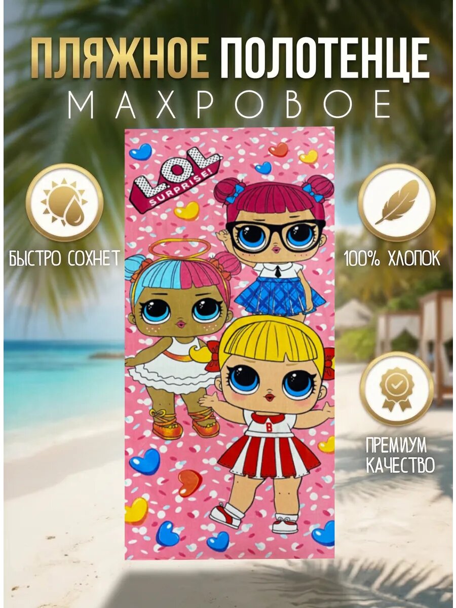 Пляжное полотенце морское