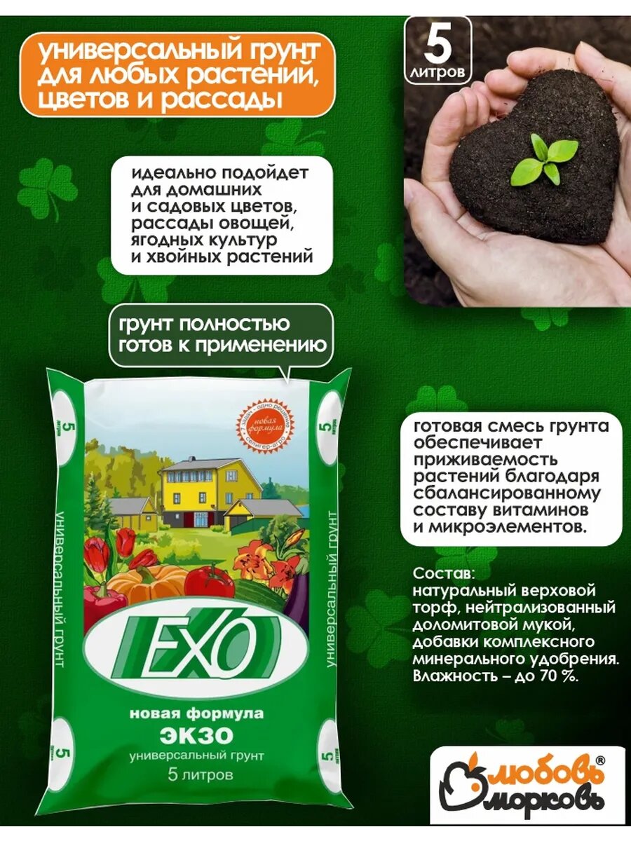 Грунт торфяной "Экзо Новая формула", 5 л