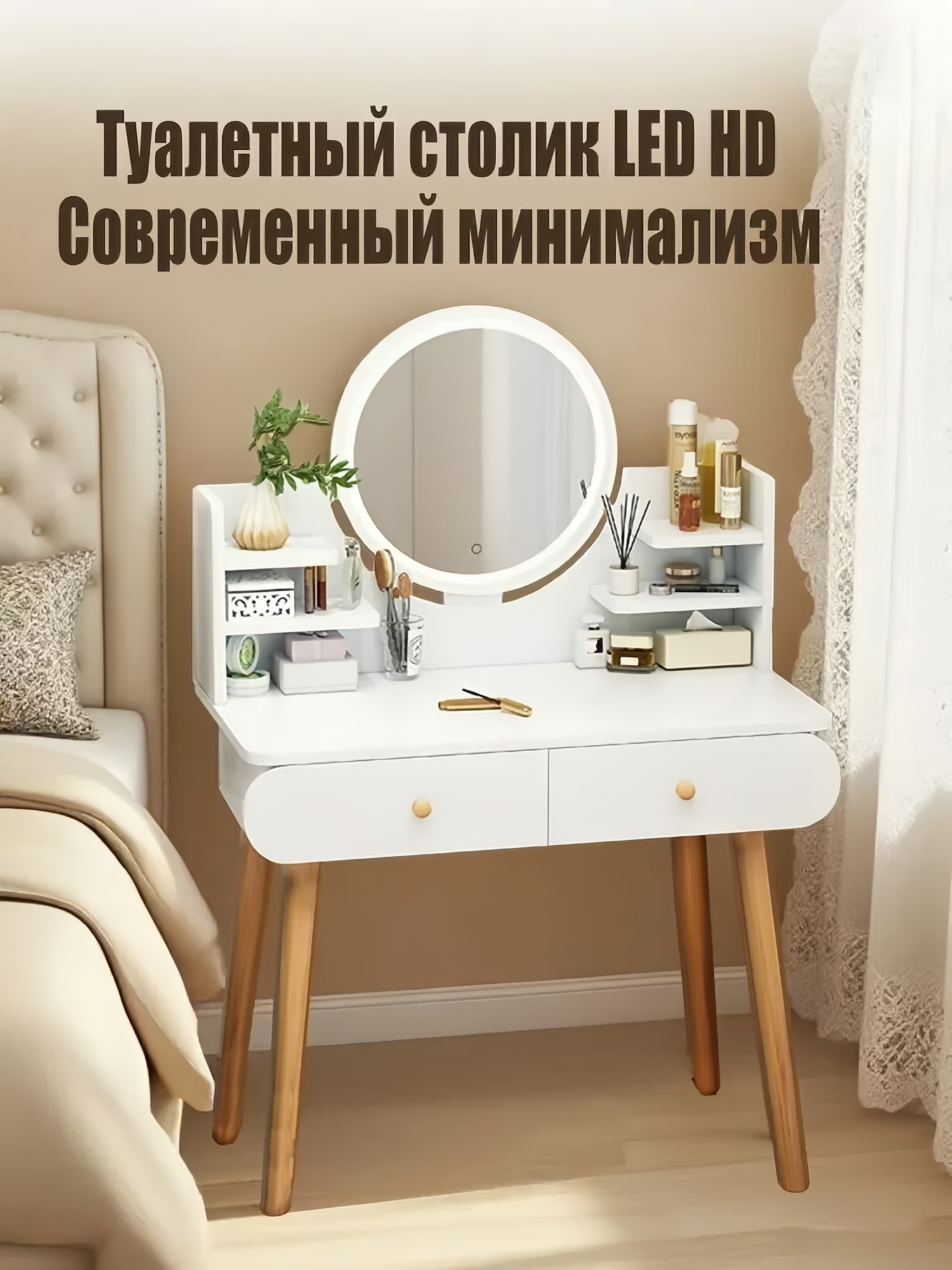 Туалетный столик с зеркалом LED HD, современный минимализм, с двумя ящиками и полками для косметики， белое