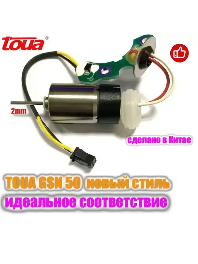 Запасные части для газового монтажного пистолета TOUA GSN50 (new XK) двигатель вентилятора