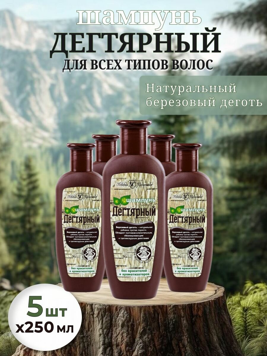 Шампунь Дегтярный Невская косметика (5уп по 250мл)