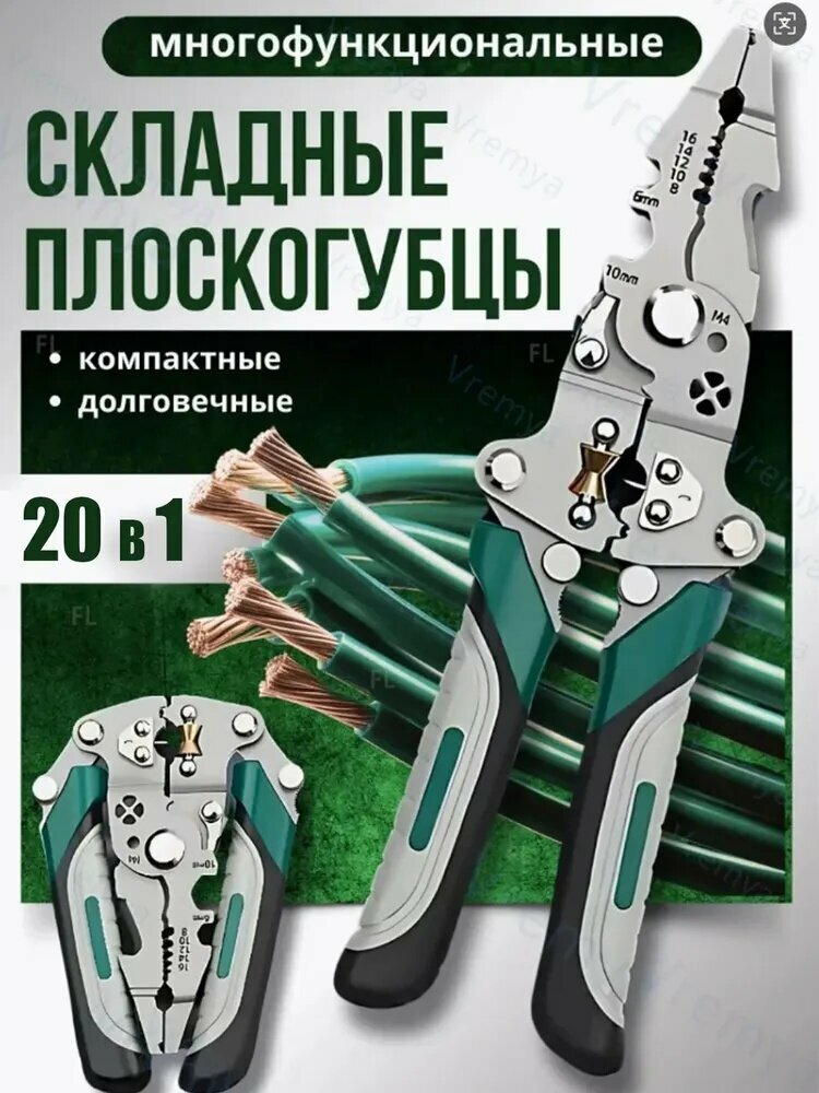 Пассатижи 20 в 1, многофункциональные, плоскогубцы, диэлектрические