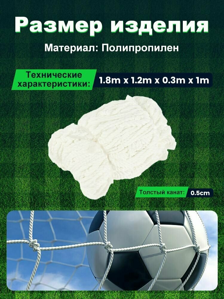 Футбольная сетка — фото 1