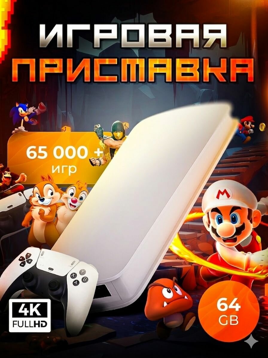 Приставка игровая консоль М15 для телевизора более 65000 игр (M15-19)
