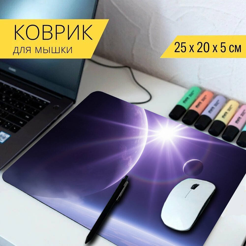 Коврик для мыши с принтом "Космические планеты и яркая звезда. Фантастическая сцена далёкого космоса с огромным небесным телом, маленьким спутником и ослепительным." 25x20см.