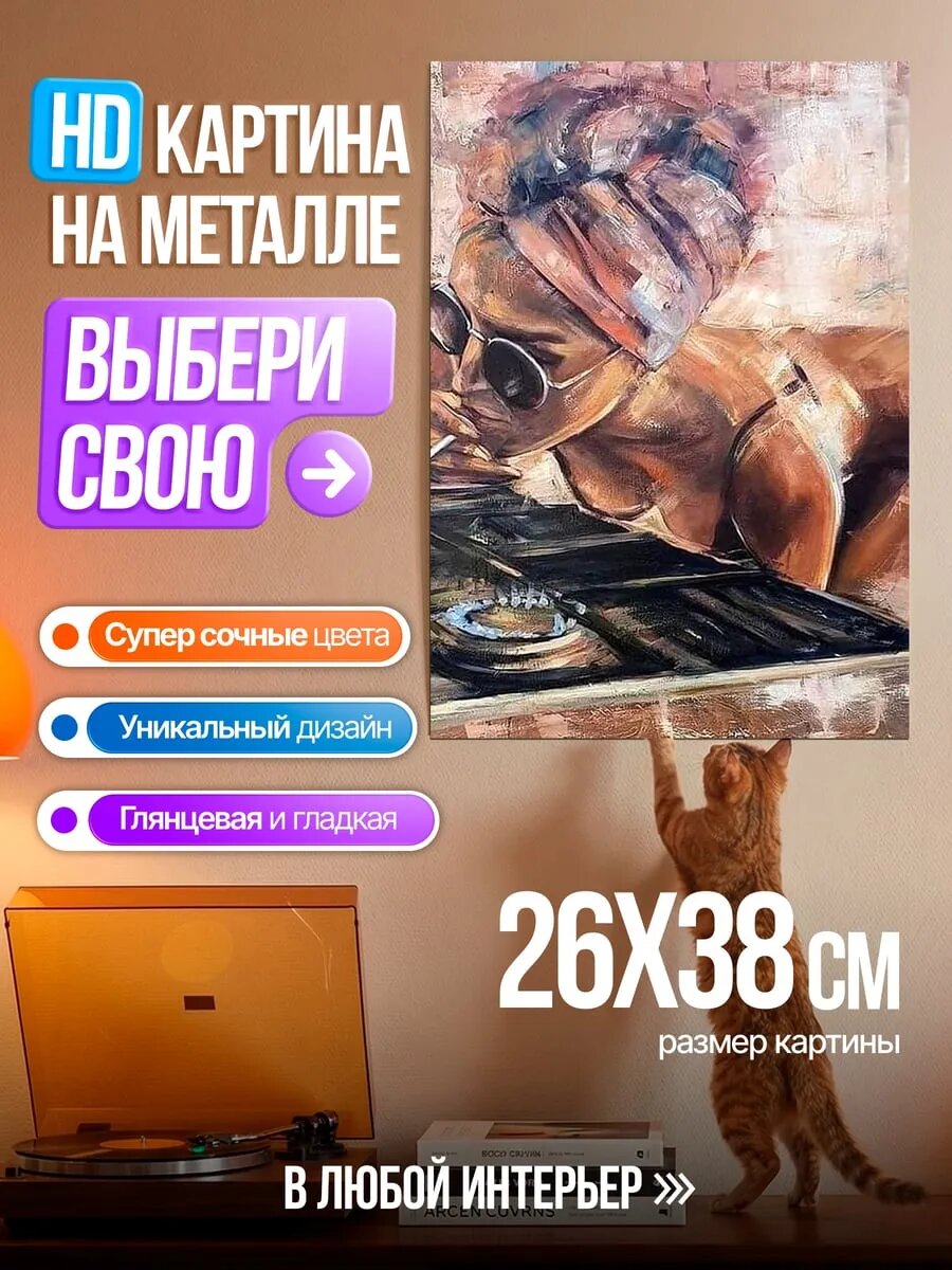 Картина на HD металле Девушка с сигаретой