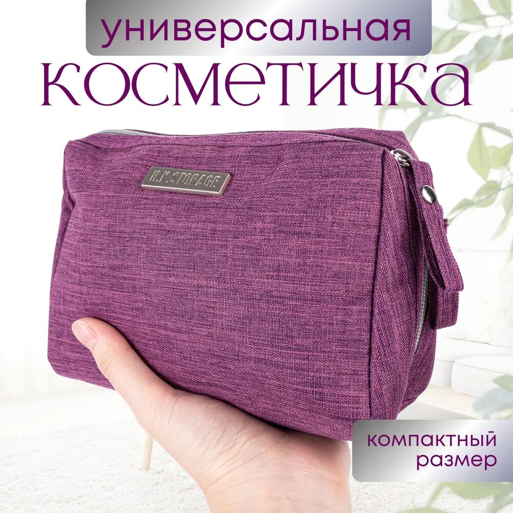 Косметичка