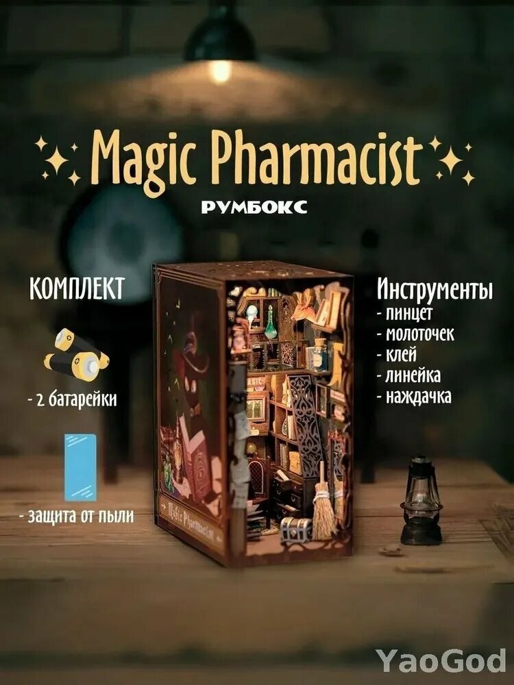 Румбокс Гарри Поттер, книжный разделитель, лавка Оливандера book nook букнук