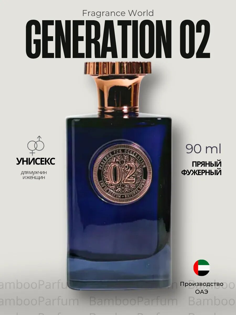 Духи арабские Generation 02