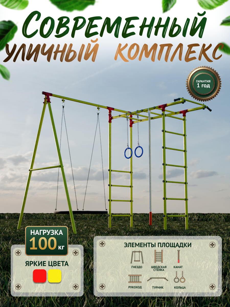 Уличный комплекс для детей Arizona Sport "Lite", цвет желтый.