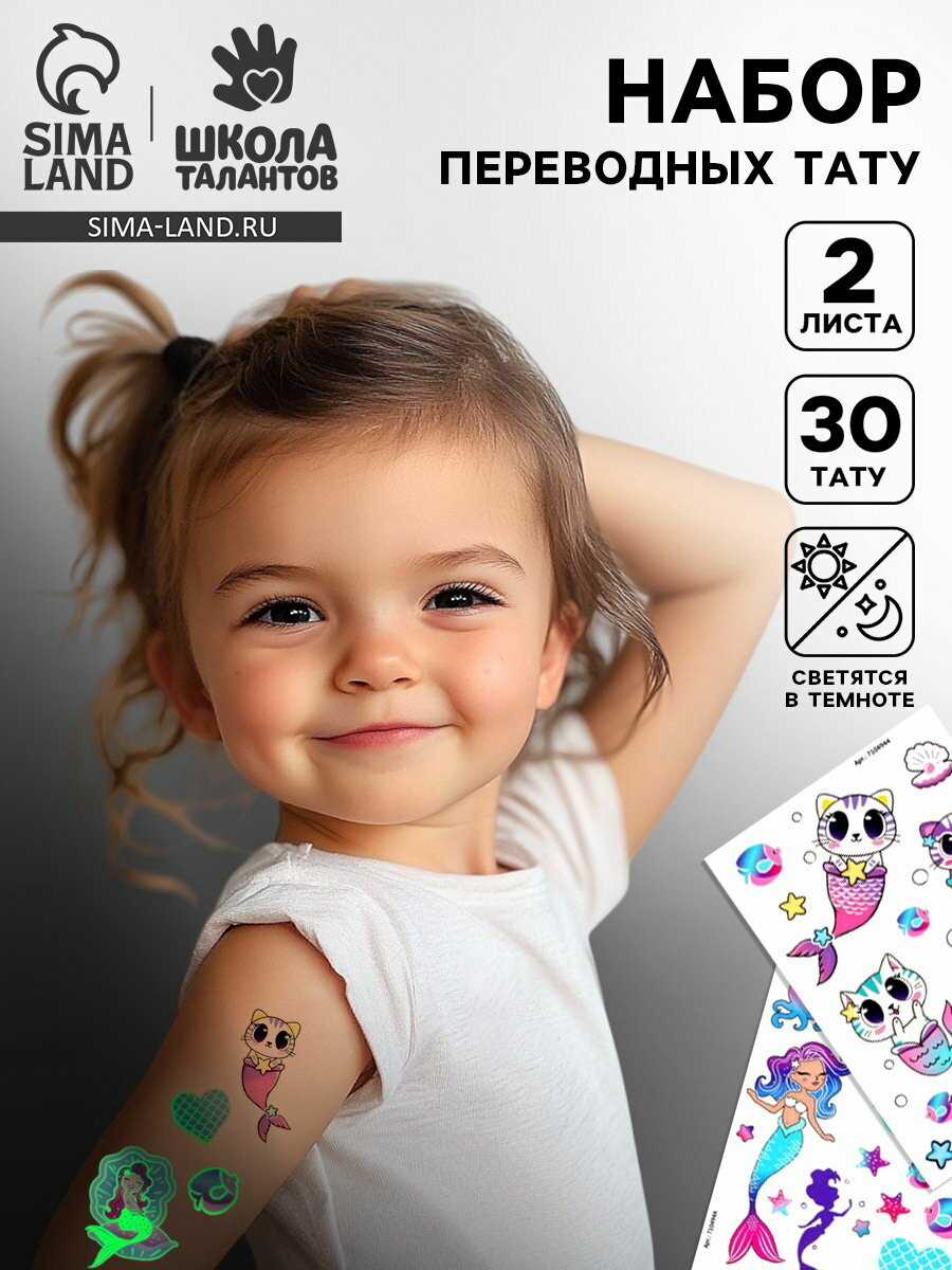 Переводные татуировки детские "Русалки", светятся в темноте, тату 2 листа