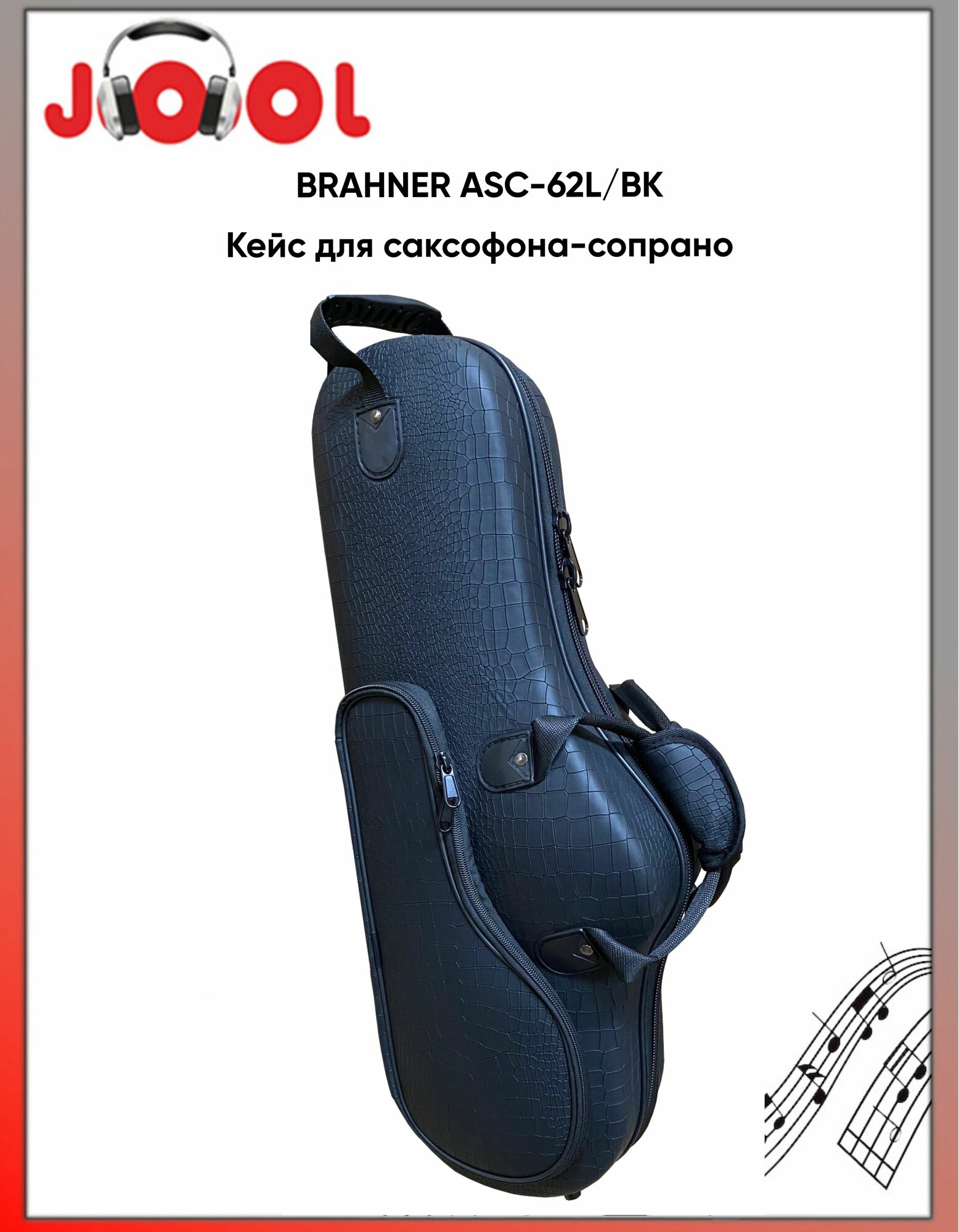 BRAHNER ASC-62L/BK - Кейс для саксофона-сопрано