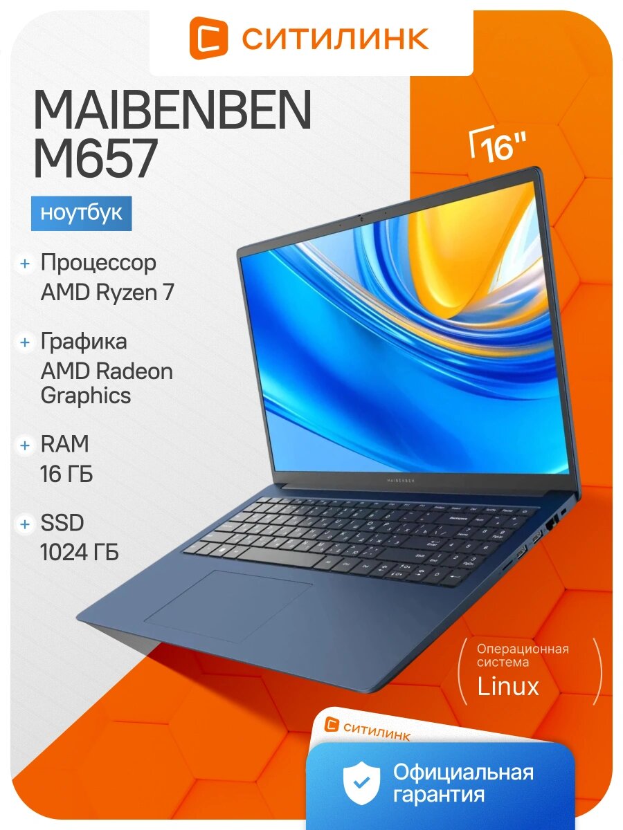 Ноутбук Maibenben 16" M657 Ryzen 7 5825U/16Gb/SSD1Tb/Lin/синий