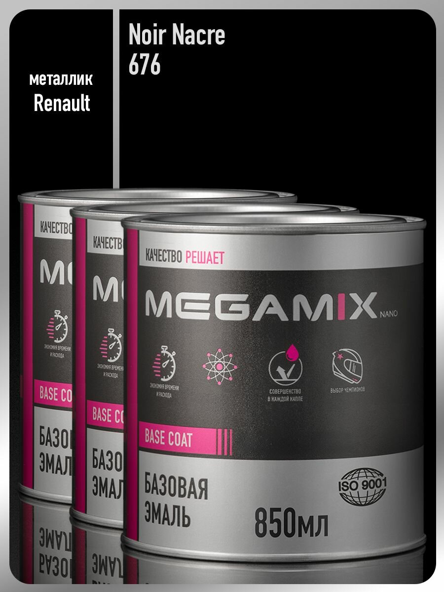 Базовая эмаль Renault Noir Nacre/Черная жемчужина 676, 850 мл. - 3 шт, Краска автомобильная, базисная под лак, MEGAMIX
